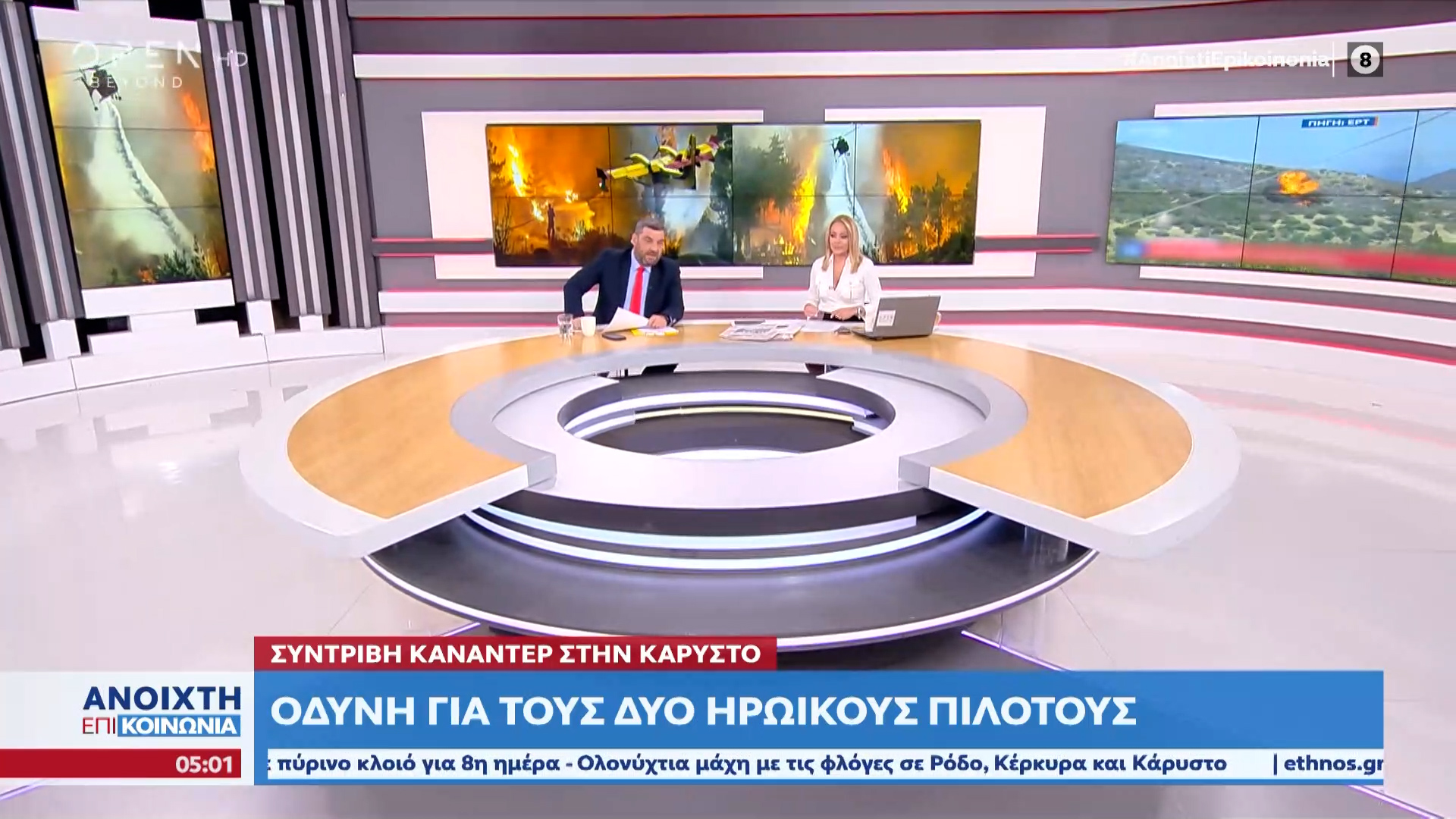 Ανοιχτή επικοινωνία 26/07/2023 | OPEN TV