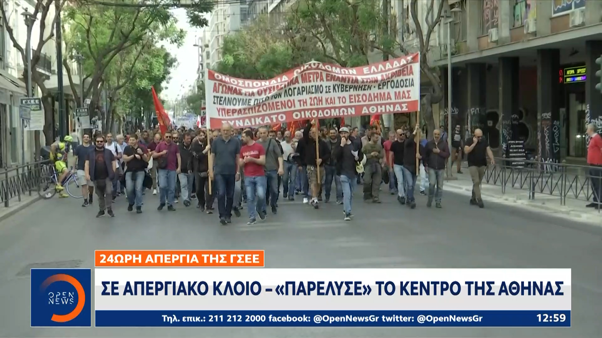 24ωρη απεργία της ΓΣΕΕ: Σε απεργιακό κλοιό - «Παρέλυσε» το κέντρο της ...