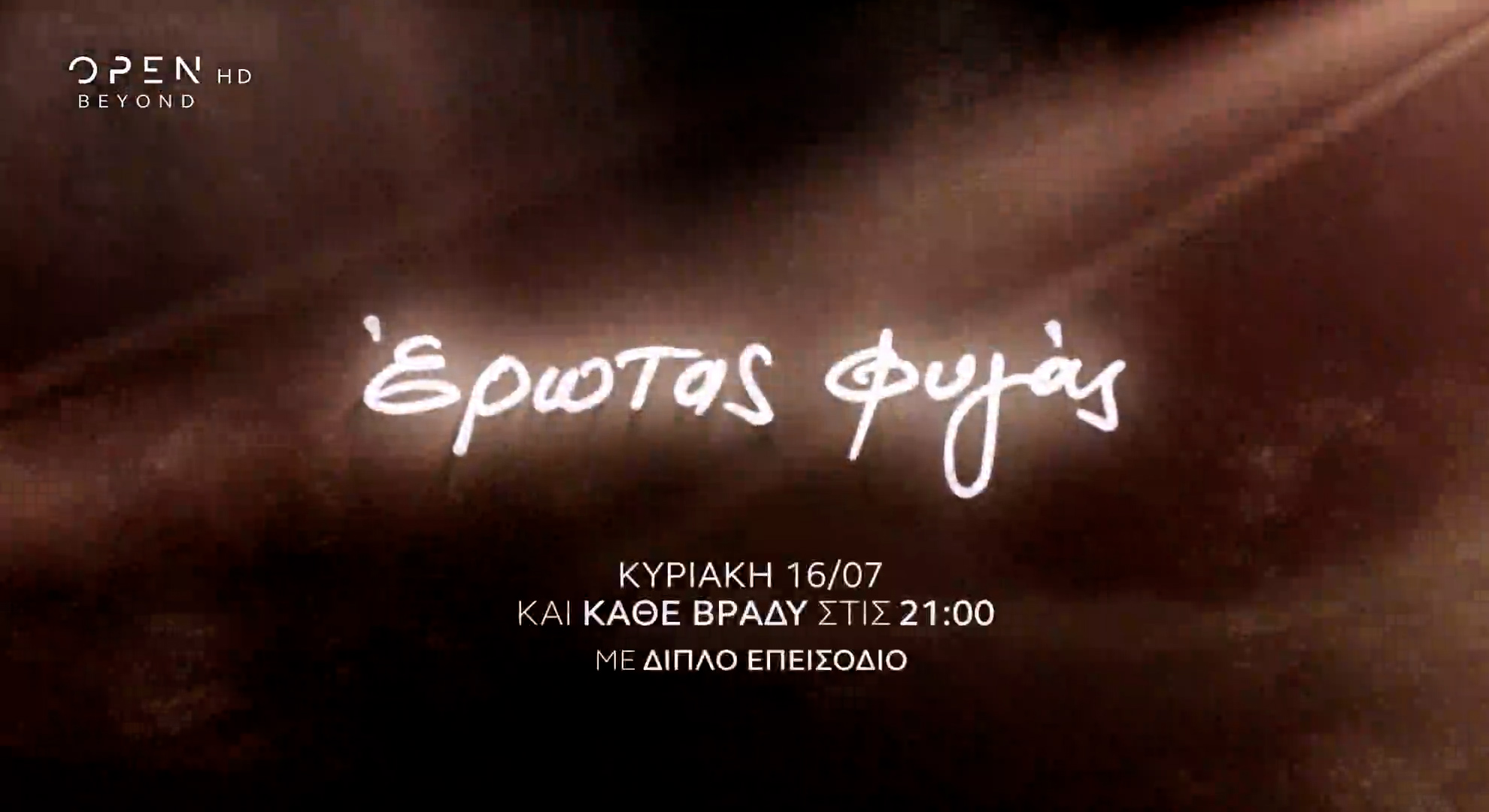 Έρωτας φυγάς, Κυριακή 16/07 και κάθε βράδυ στις 21:00 | OPEN TV
