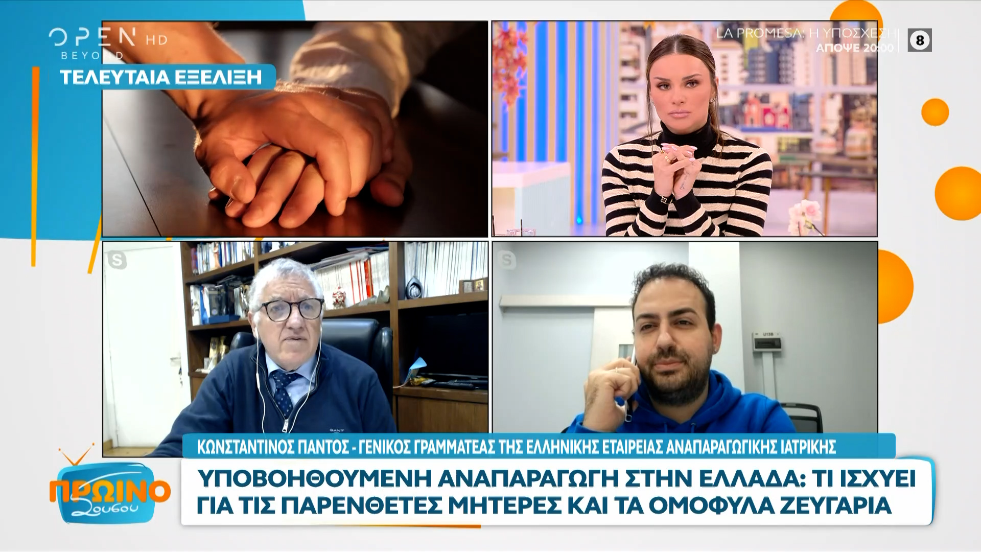 Υποβοηθούμενη αναπαραγωγή στην Ελλάδα: Τι ισχύει για τις παρένθετες ...