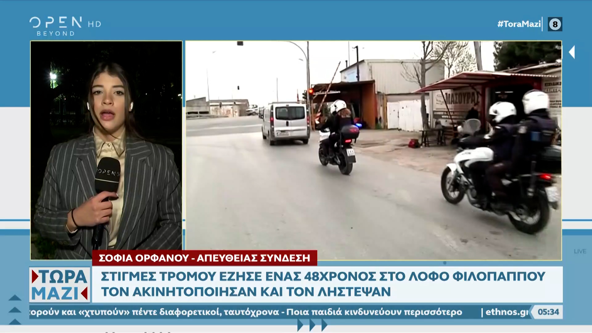 Ακινητοποίησαν και λήστεψαν 48χρονο στον λόφο Φιλοπάππου | OPEN TV