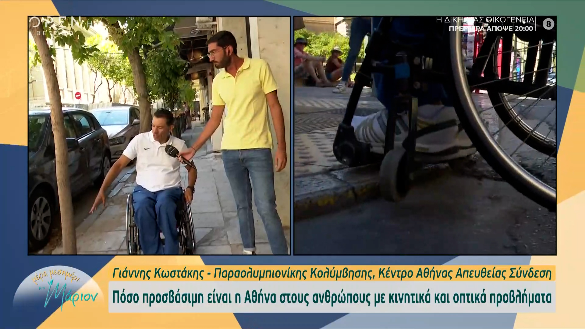 Πόσο προσβάσιμη είναι η Αθήνα στους ανθρώπους με κινητικά και οπτικά ...