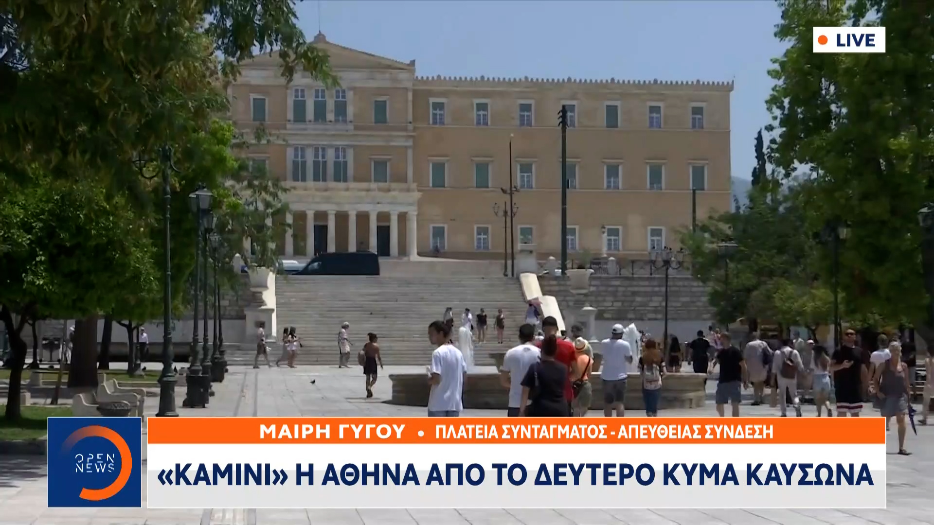 «Καμίνι» η Αθήνα από το δεύτερο κύμα καύσωνα | OPEN TV