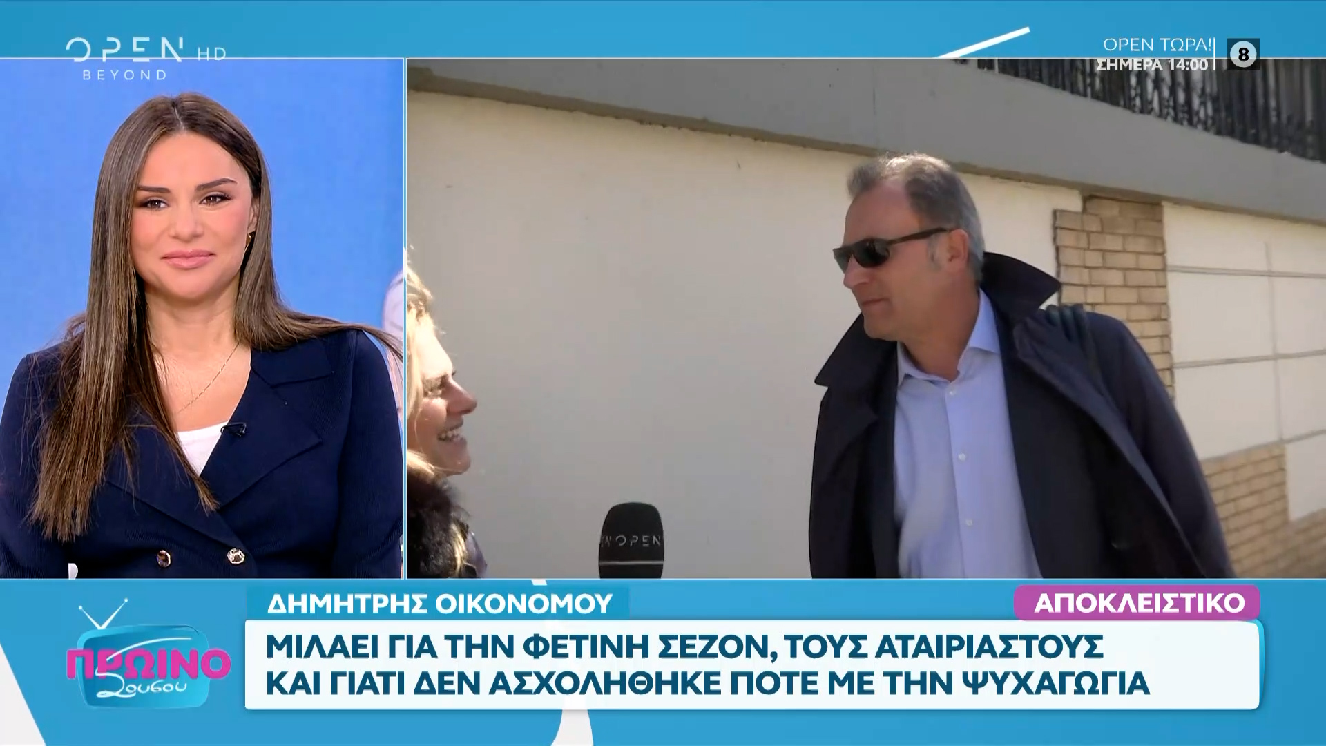 Ο Δημήτρης Οικονόμου αποκλειστικά στο «Πρωινό Σουσου» | OPEN TV