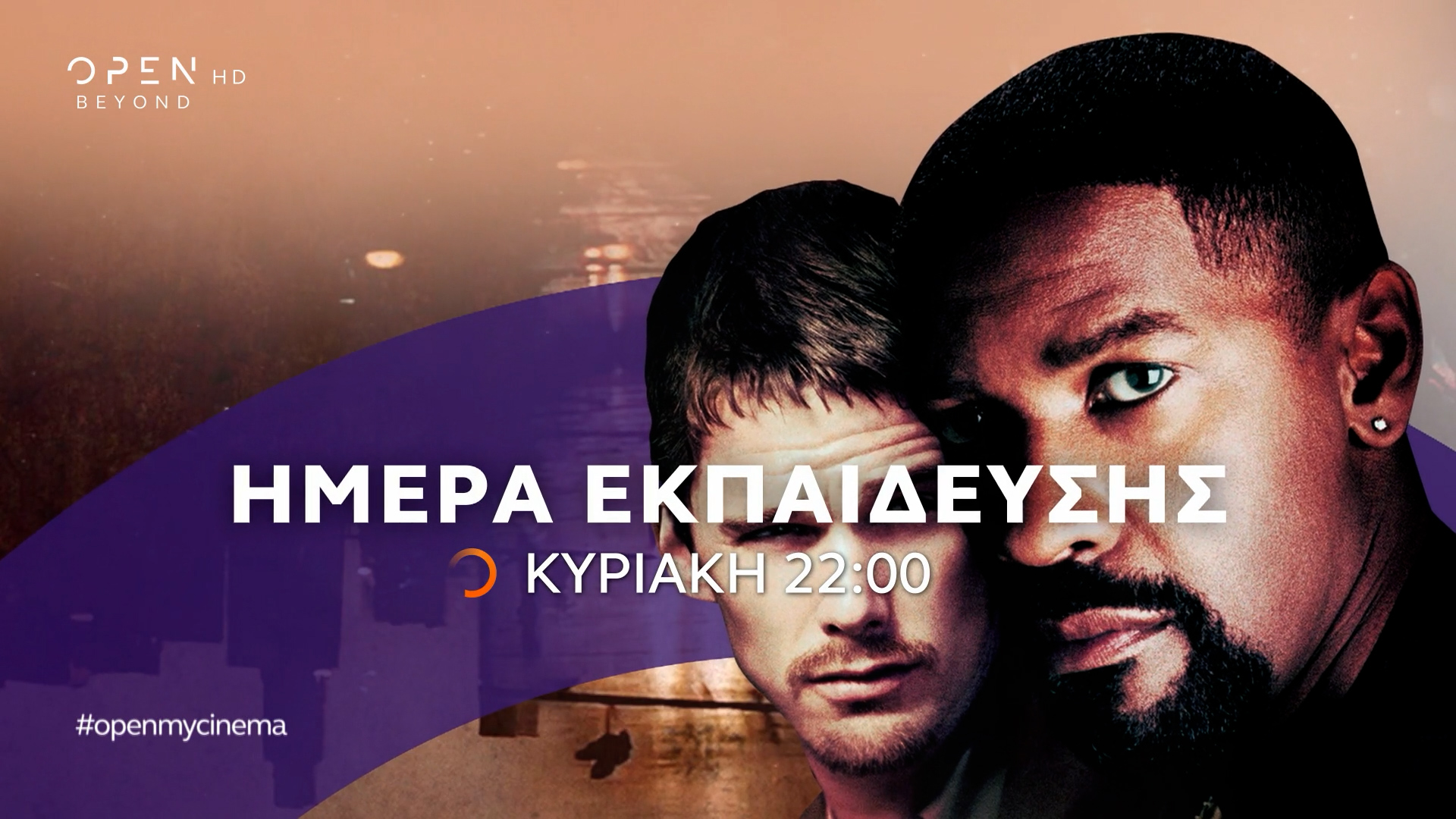Ημέρα εκπαίδευσης, Κυριακή στις 22:00 | OPEN TV