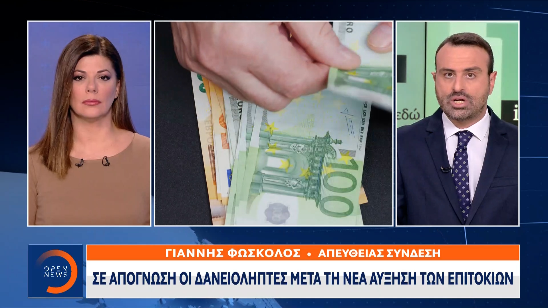 Σε απόγνωση οι δανειολήπτες μετά τη νέα αύξηση των επιτοκίων | OPEN TV