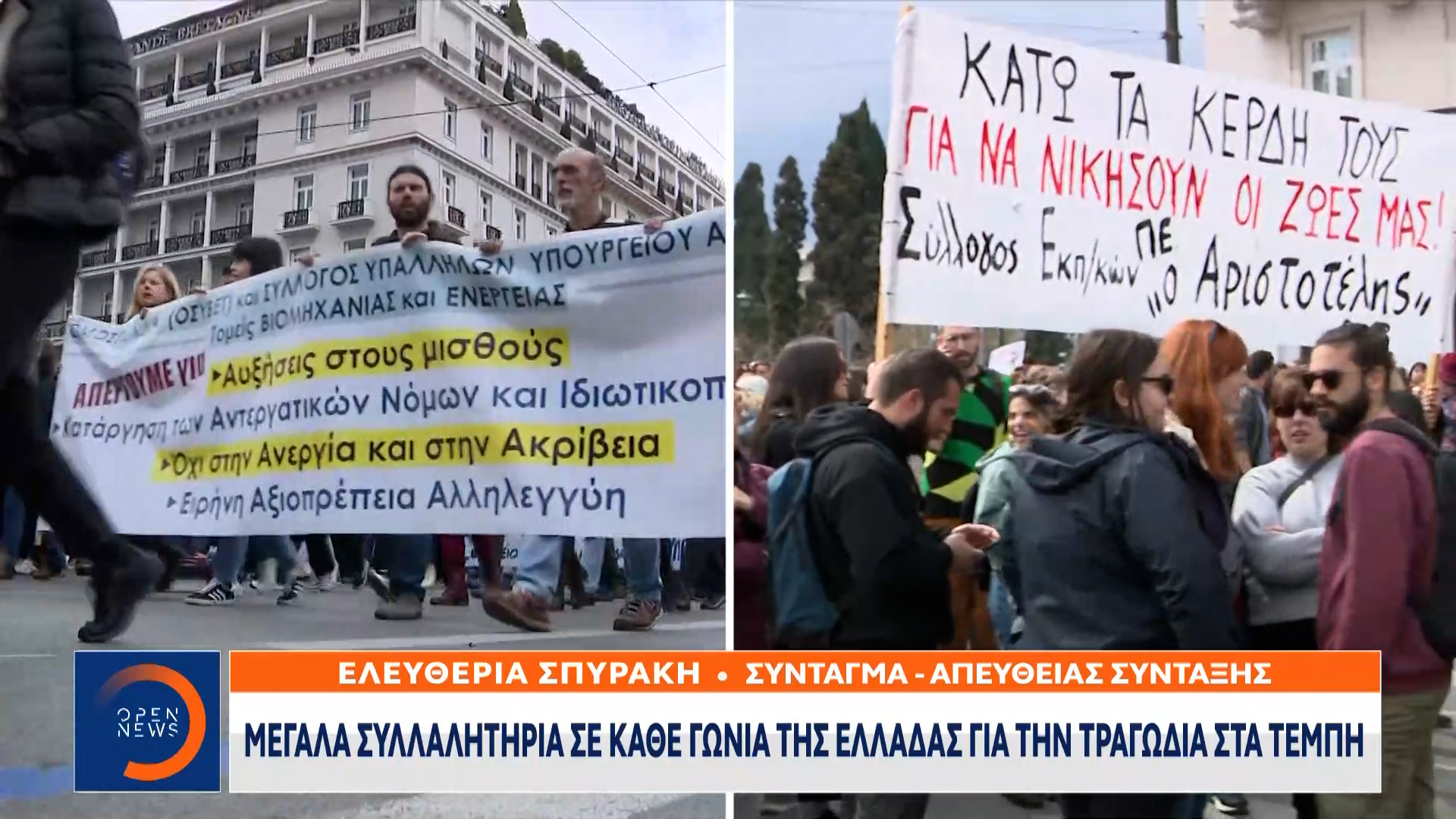Μεγάλα συλλαλητήρια σε κάθε γωνιά της Ελλάδας για την τραγωδία στα ...