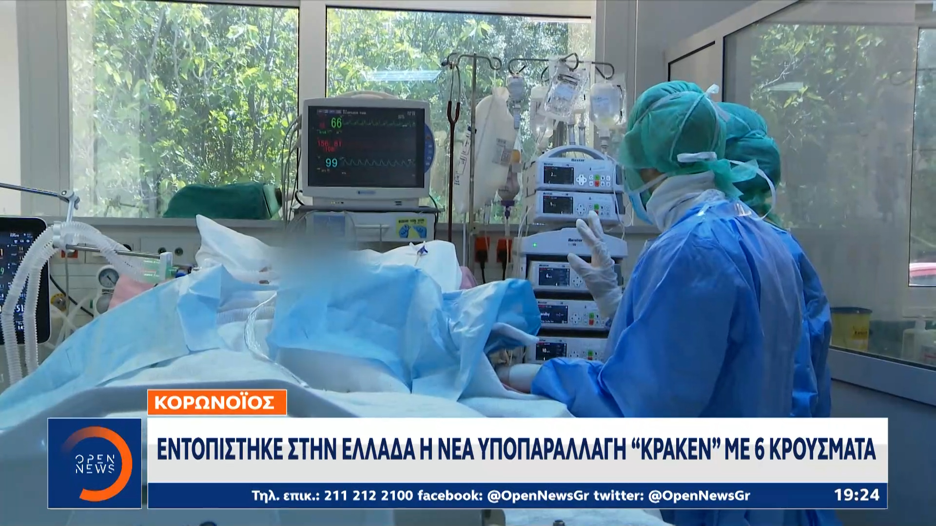 Κορωνοϊός: Εντοπίστηκε στην Ελλάδα η νέα υποπαραλλαγή Kraken με 6 ...
