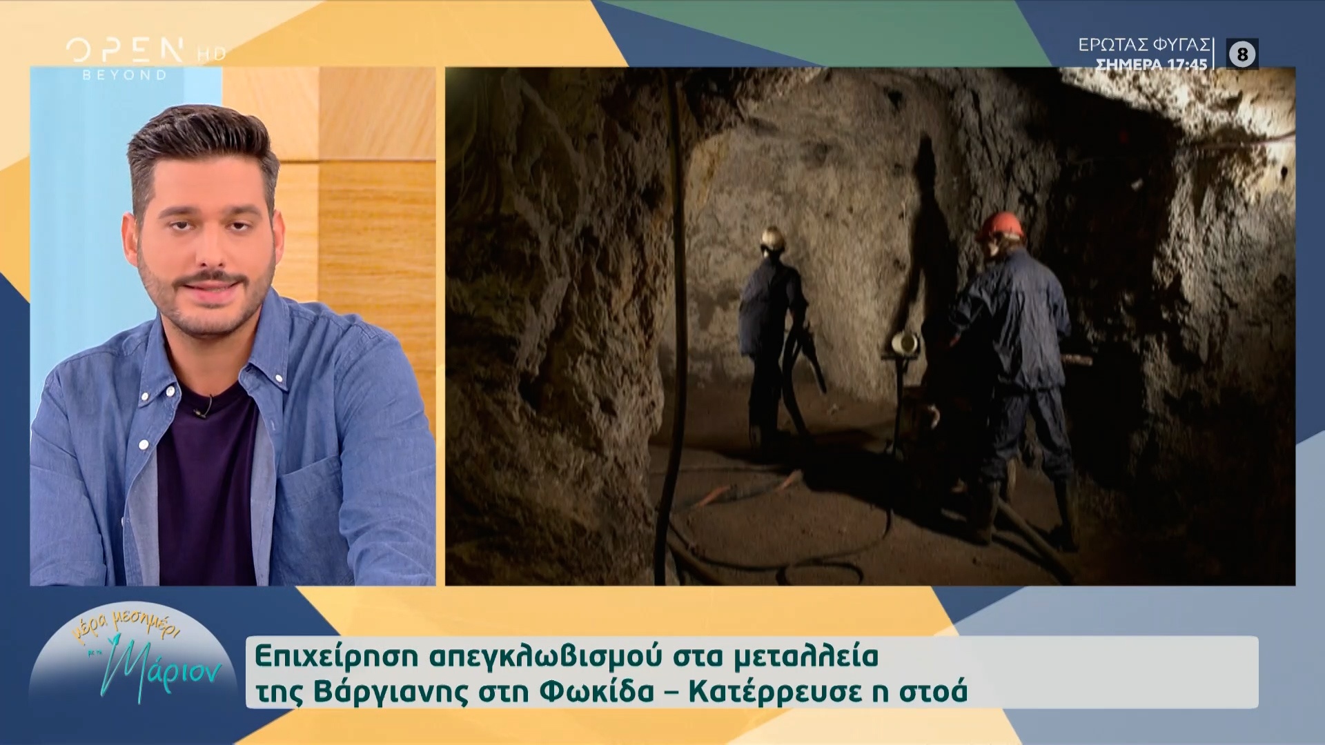 Επιχείρηση απεγκλωβισμού στα μεταλλεία της Βάργιανης στη Φωκίδα ...