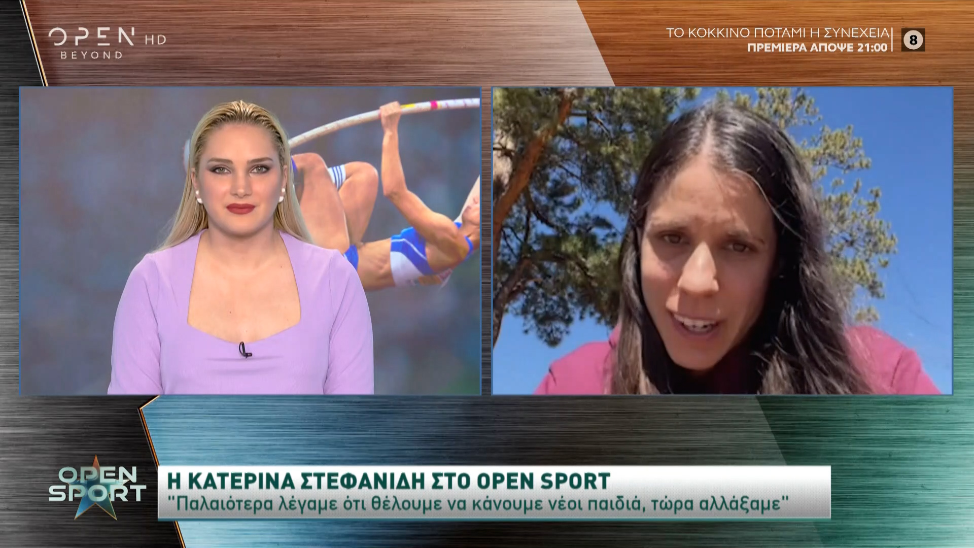 Κ. Στεφανίδη: Με εκνευρίζει να με ρωτάνε πότε θα σταματήσω την καριέρα ...