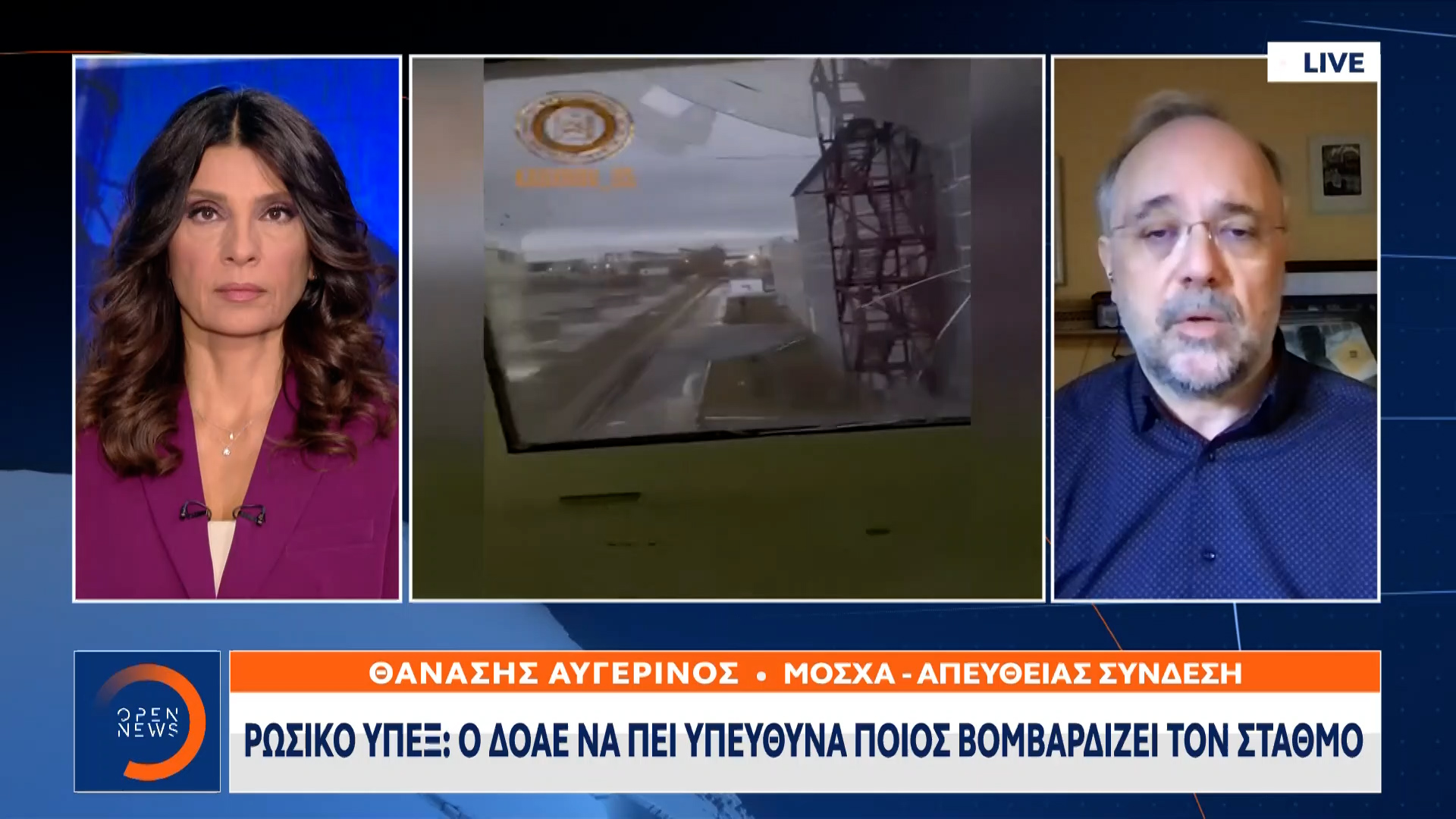 Ρωσικό ΥΠΕΞ: Ο ΔΟΑΕ να πει υπεύθυνα ποιος βομβαρδίζει τον σταθμό | OPEN TV