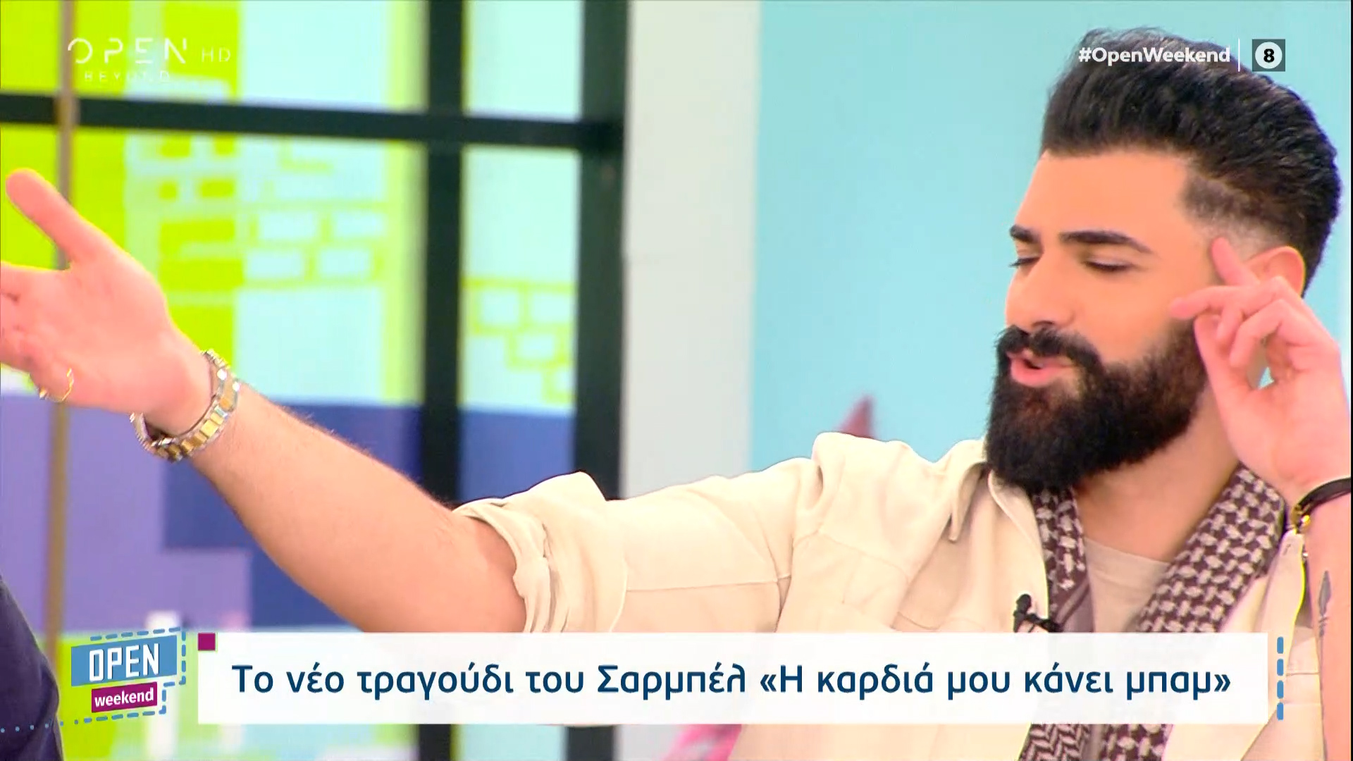 Το νέο τραγούδι του Σαρμπέλ «Η καρδιά μου κάνει μπαμ» | OPEN TV