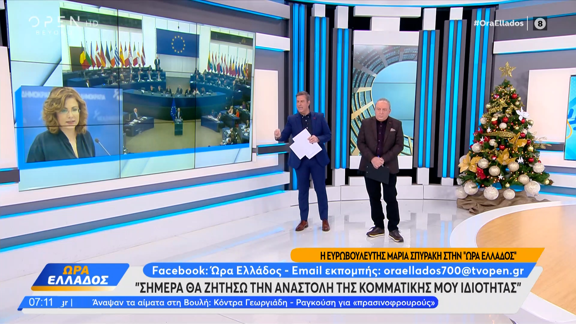 Μαρία Σπυράκη στην Ώρα Ελλάδος: Σήμερα θα ζητήσω την αναστολή της ...
