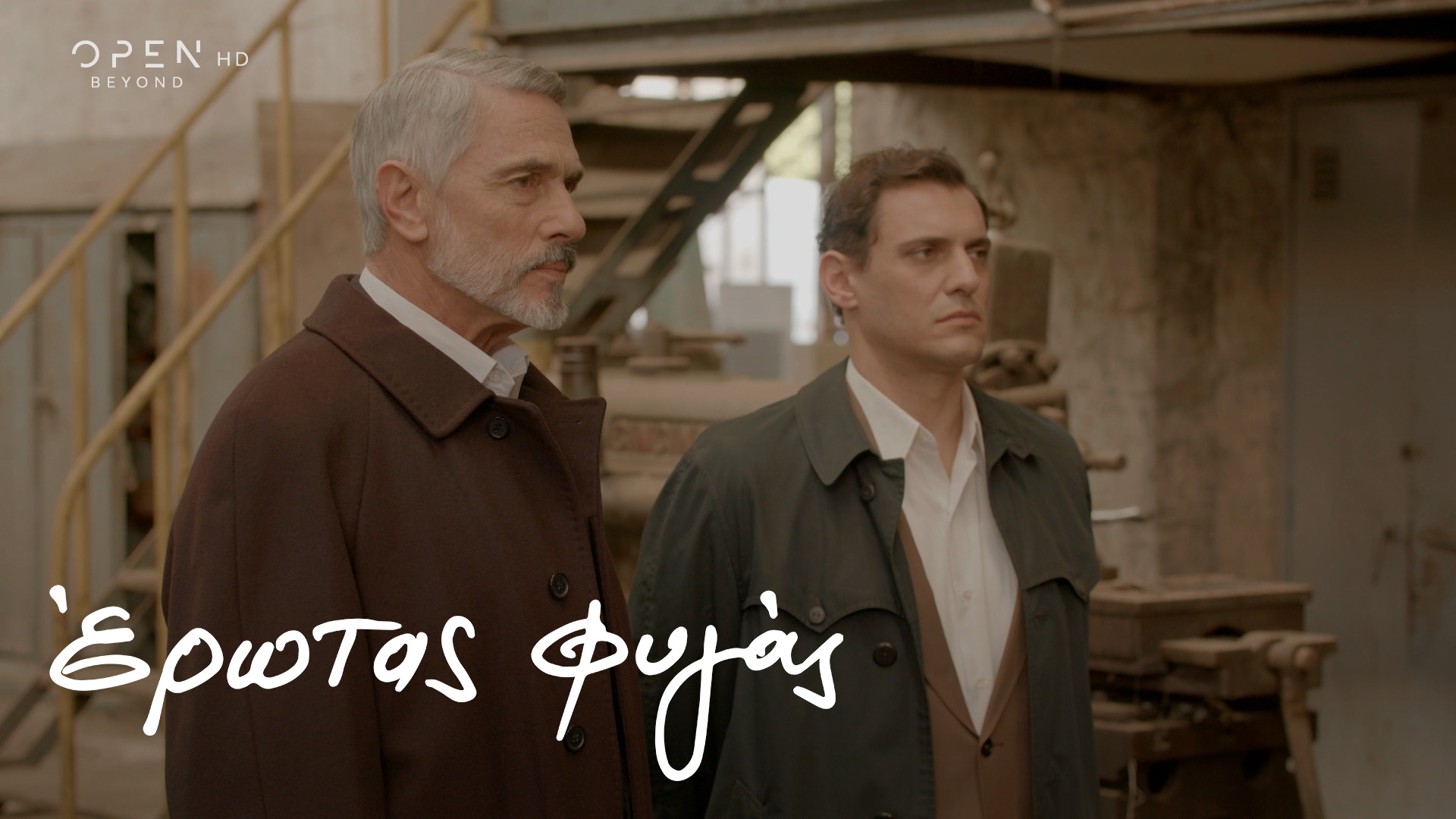 Έρωτας φυγάς | Κύκλος 1, επεισόδιο 70 | OPEN TV