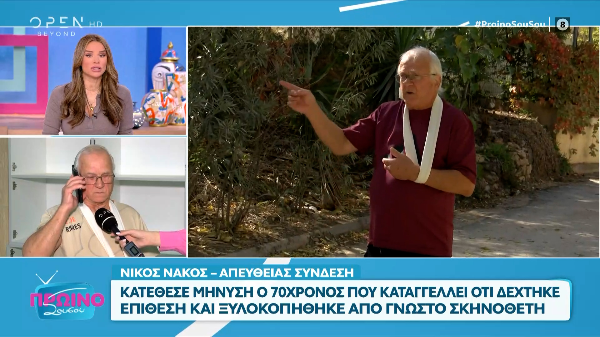 Κατέθεσε μήνυση ο 70χρονος για τον ξυλοδαρμό του από γνωστό σκηνοθέτη ...