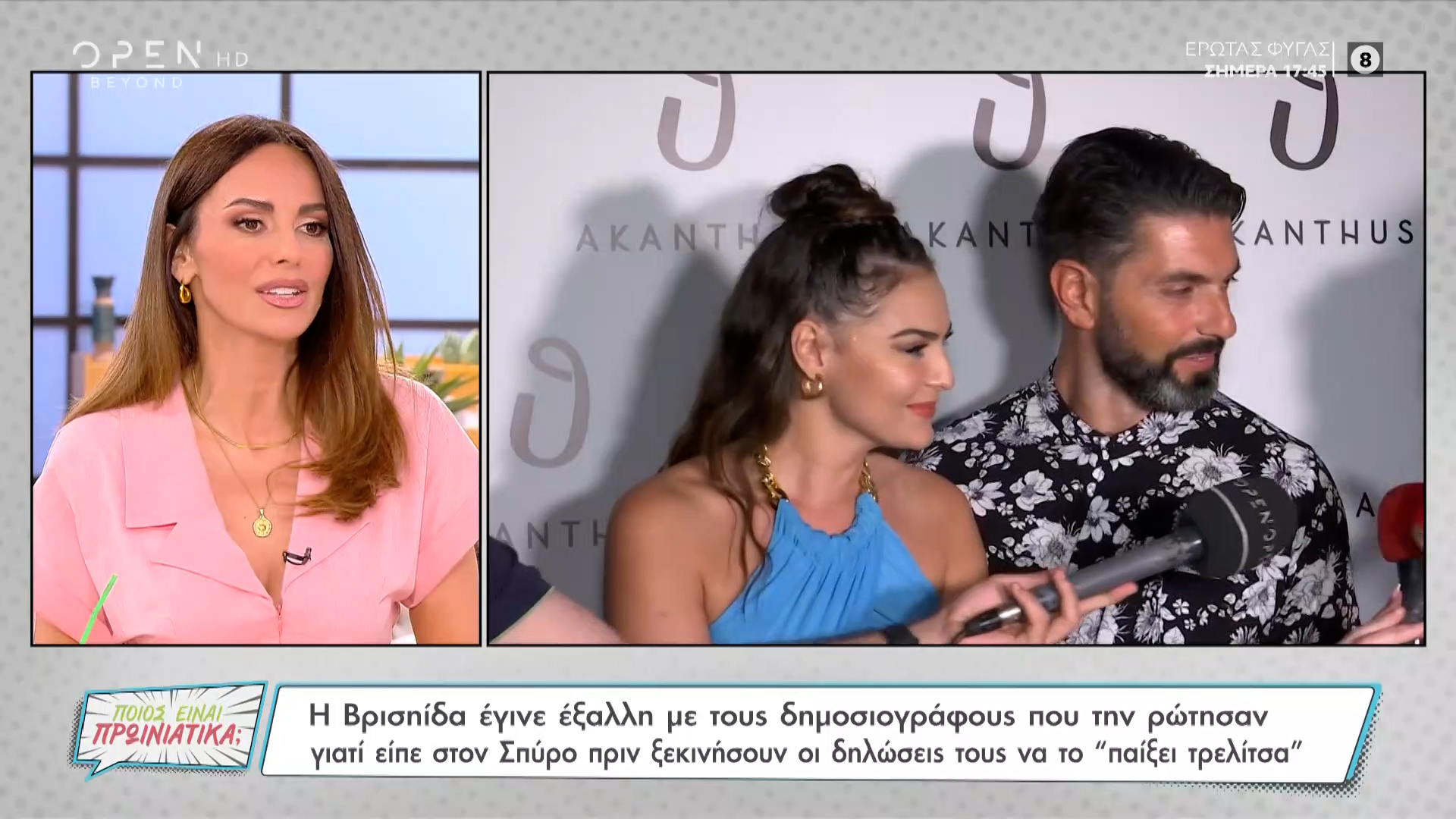 Η Βρισηίδα έγινε έξαλλη με δημοσιογράφους | OPEN TV