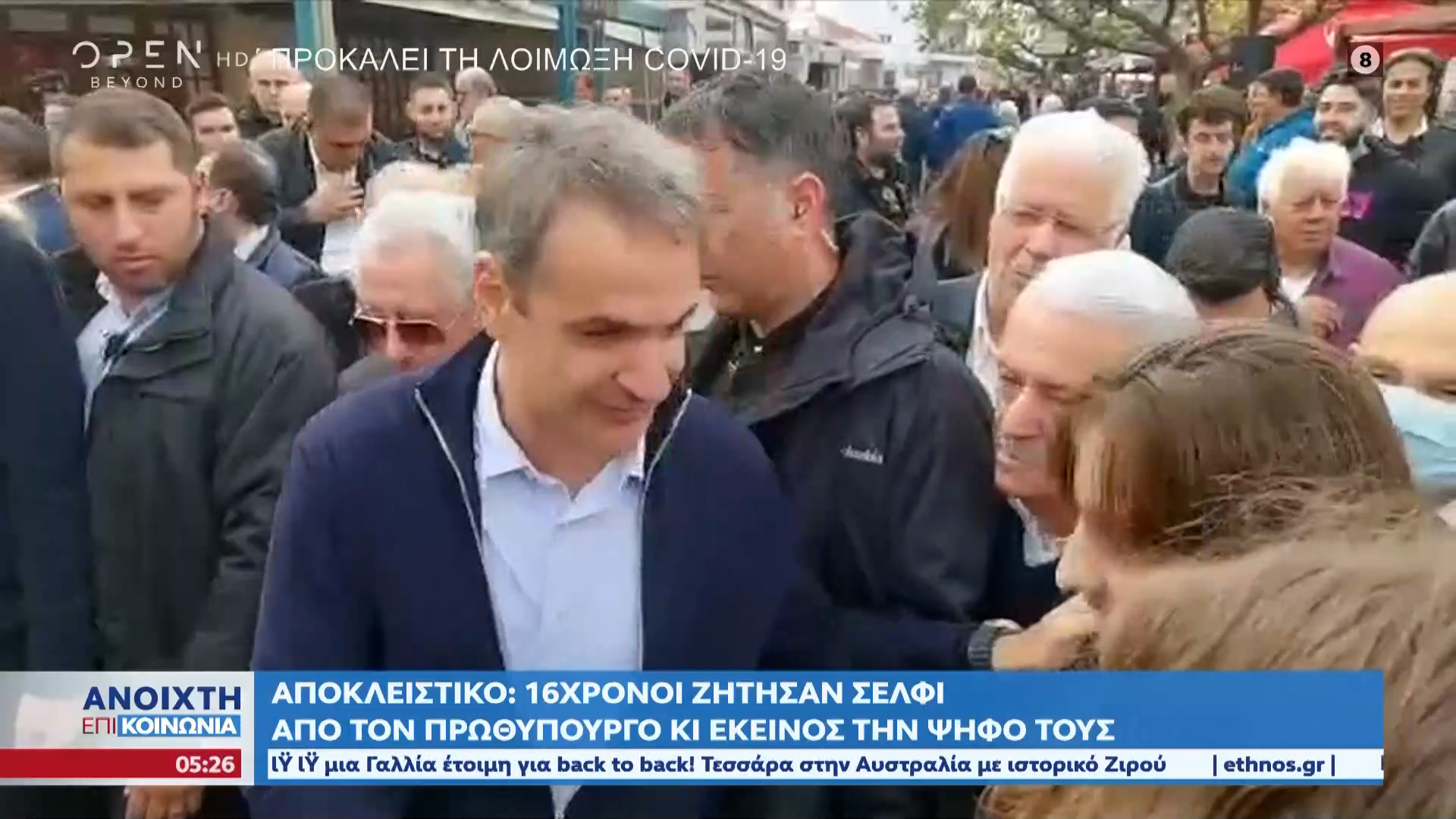 Αποκλειστικό: 16χρονοι ζήτησαν σέλφι από τον πρωθυπουργό κι εκείνος την ...