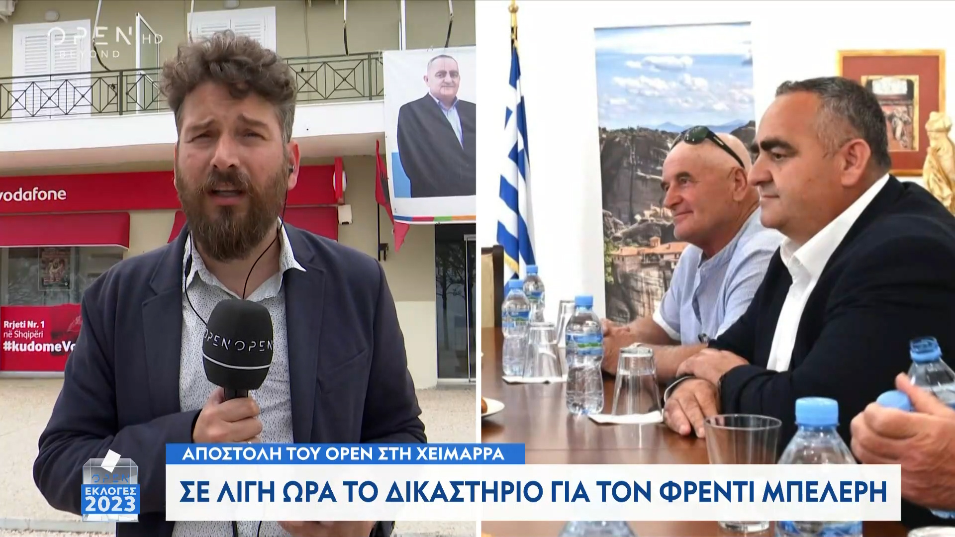 Αρχίζει η δίκη για τον Φρέντι Μπελέρη | OPEN TV