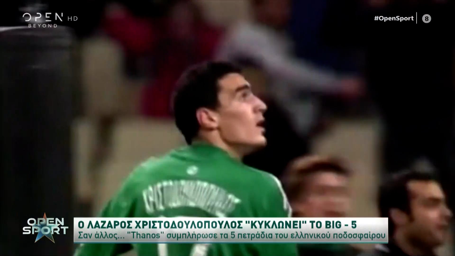 Ο Λάζαρος Χριστοδουλόπουλος «κυκλώνει» το Big-5 | OPEN TV