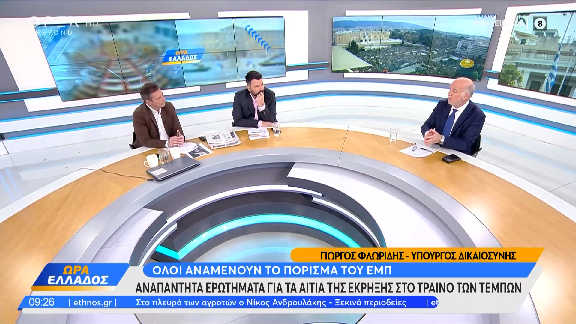 Ο υπουργός δικαιοσύνης Γιώργος Φλωρίδης στην «Ώρα Ελλάδος» | OPEN TV