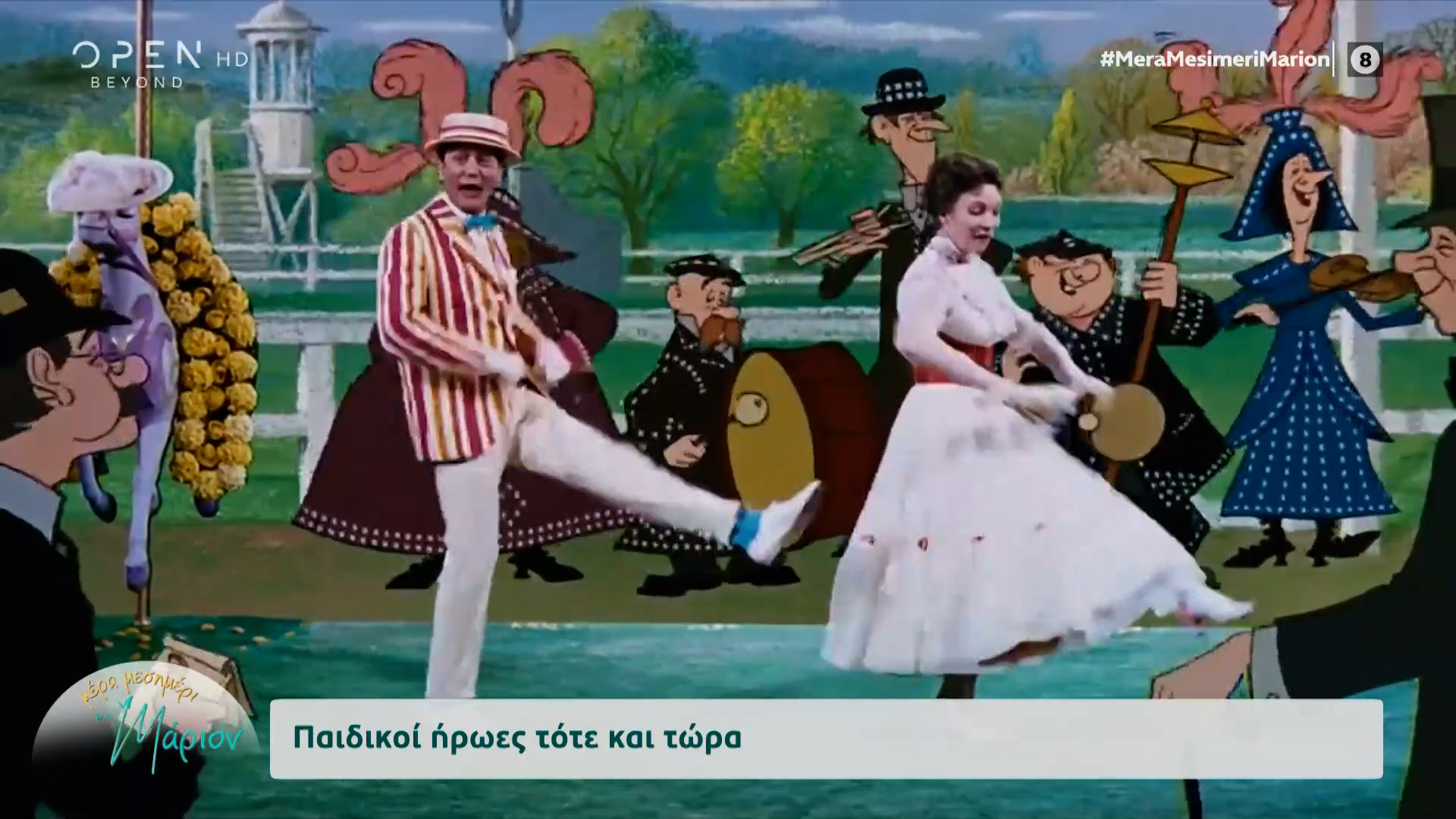 Παιδικοί ήρωες τότε και τώρα | OPEN TV