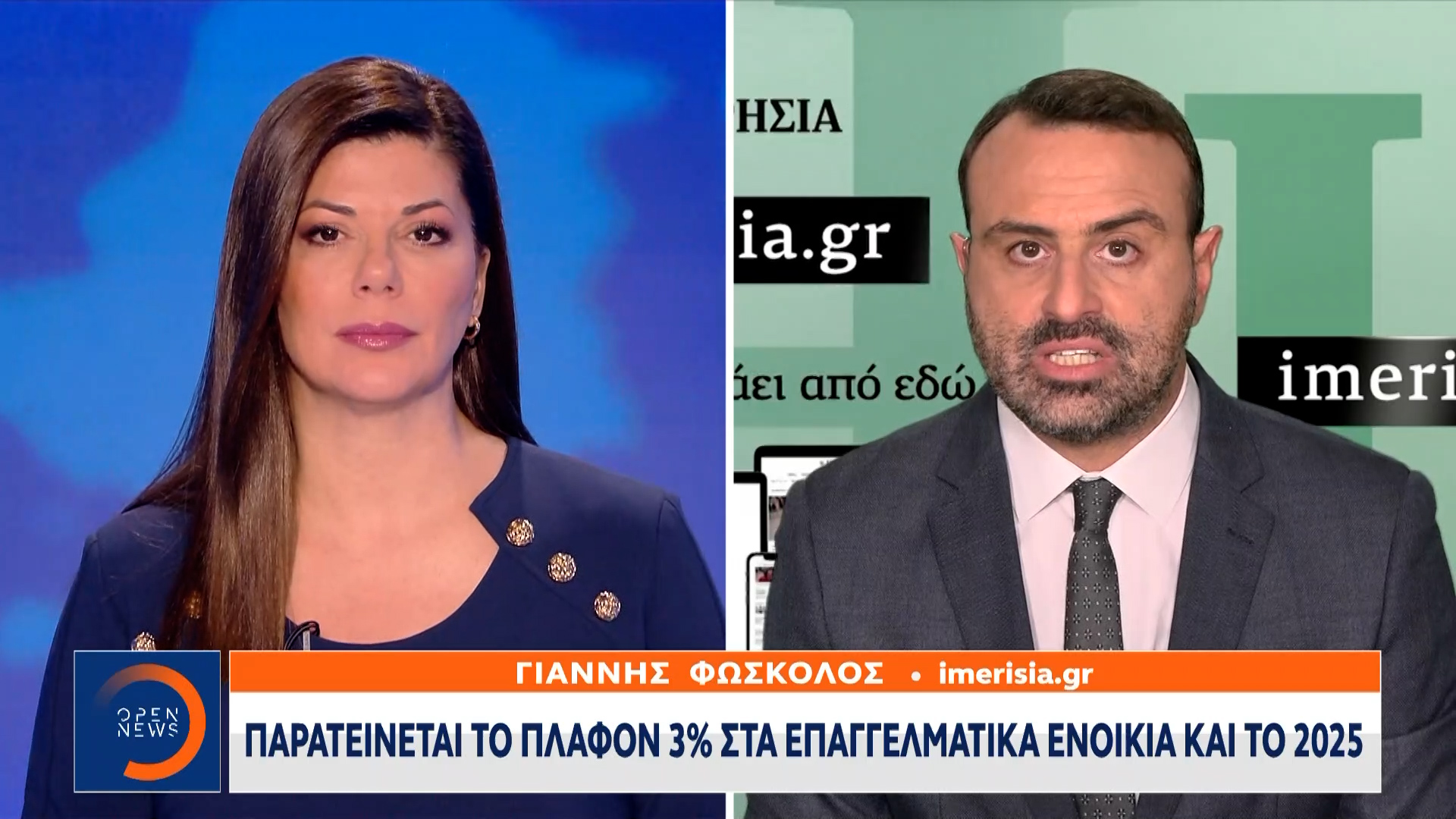 Παρατείνεται το πλαφόν 3% στα επαγγελατικά ενοίκια και το 2025 | OPEN TV