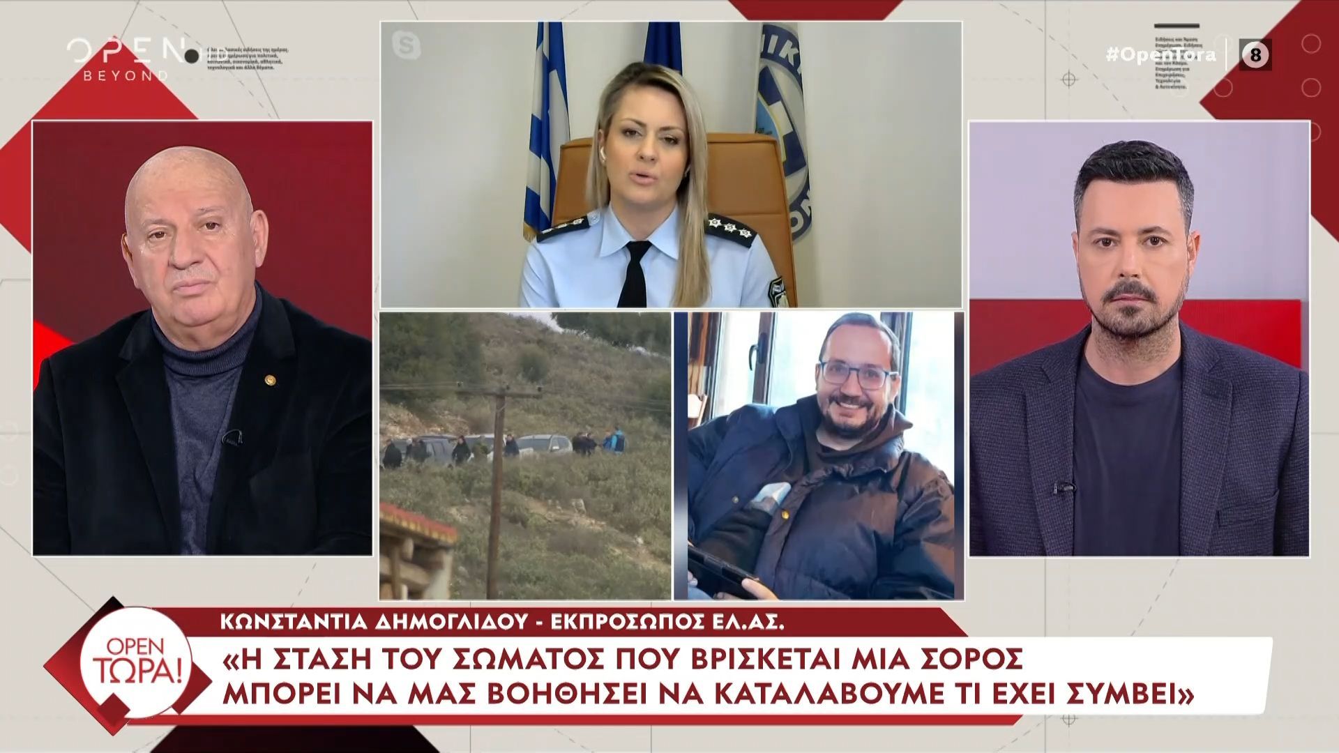 Κ. Δημογλίδου: «Η στάση του σώματος που βρίσκεται μία σορός μπορεί να ...