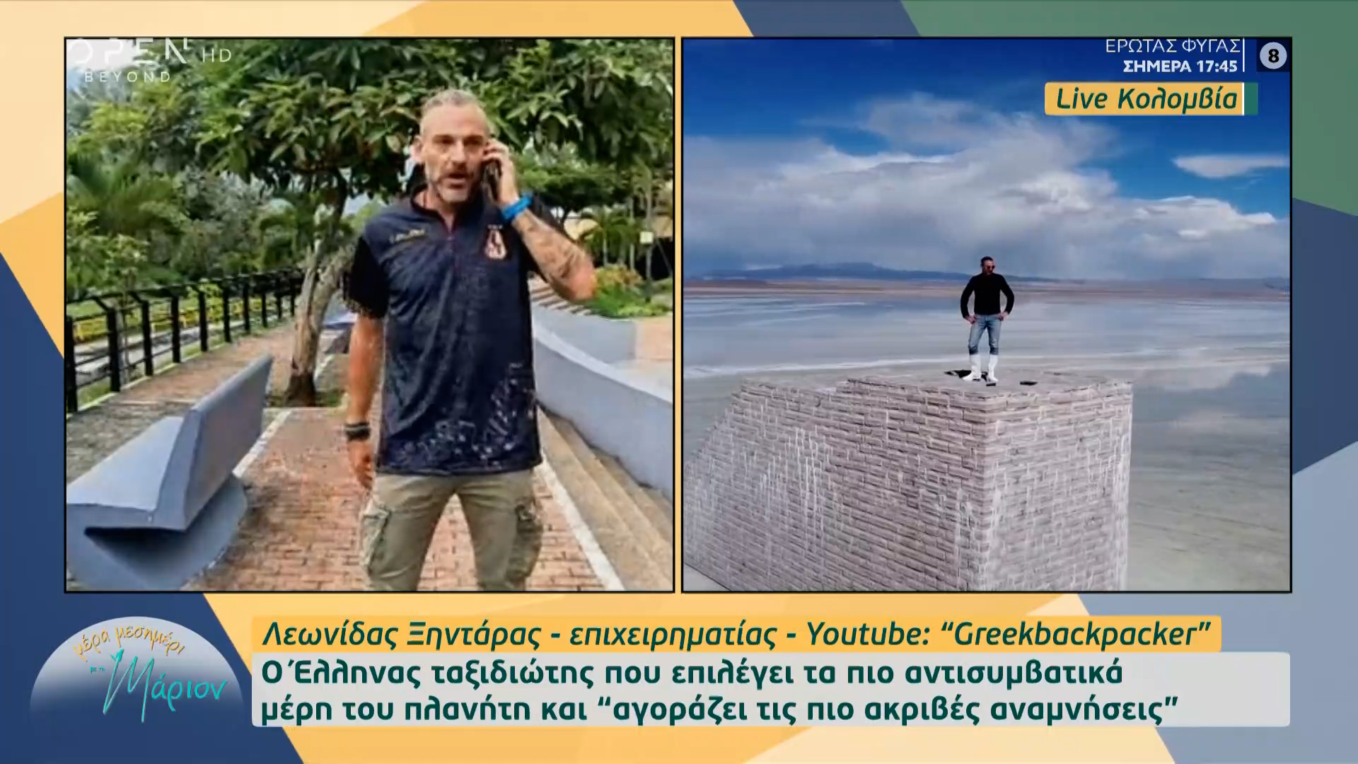 Ο Έλληνας «Φιλέας Φογκ» που ανακαλύπτει τις πιο απίθανες γωνιές του ...