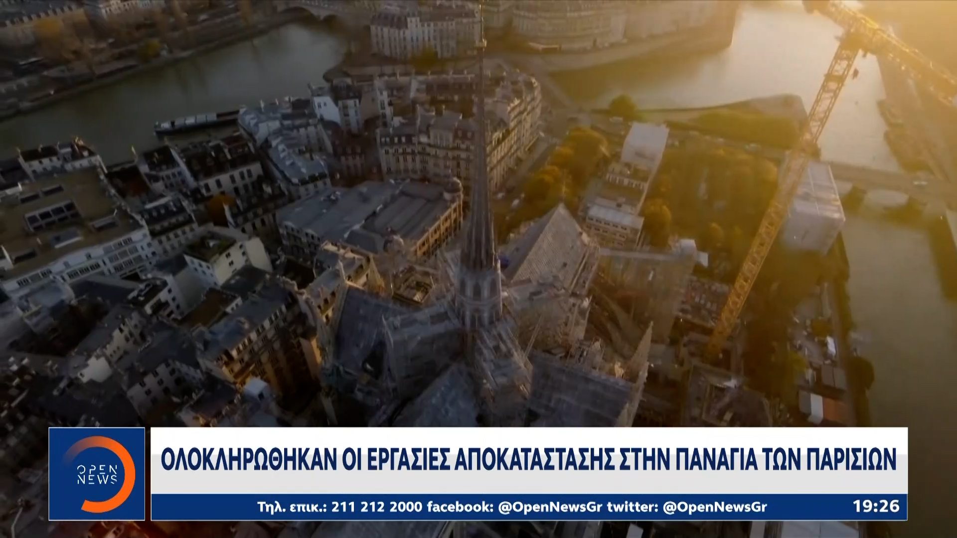 Ολοκληρώθηκαν οι εργασίες αποκατάστασης στην Παναγία των Παρισίων | OPEN TV