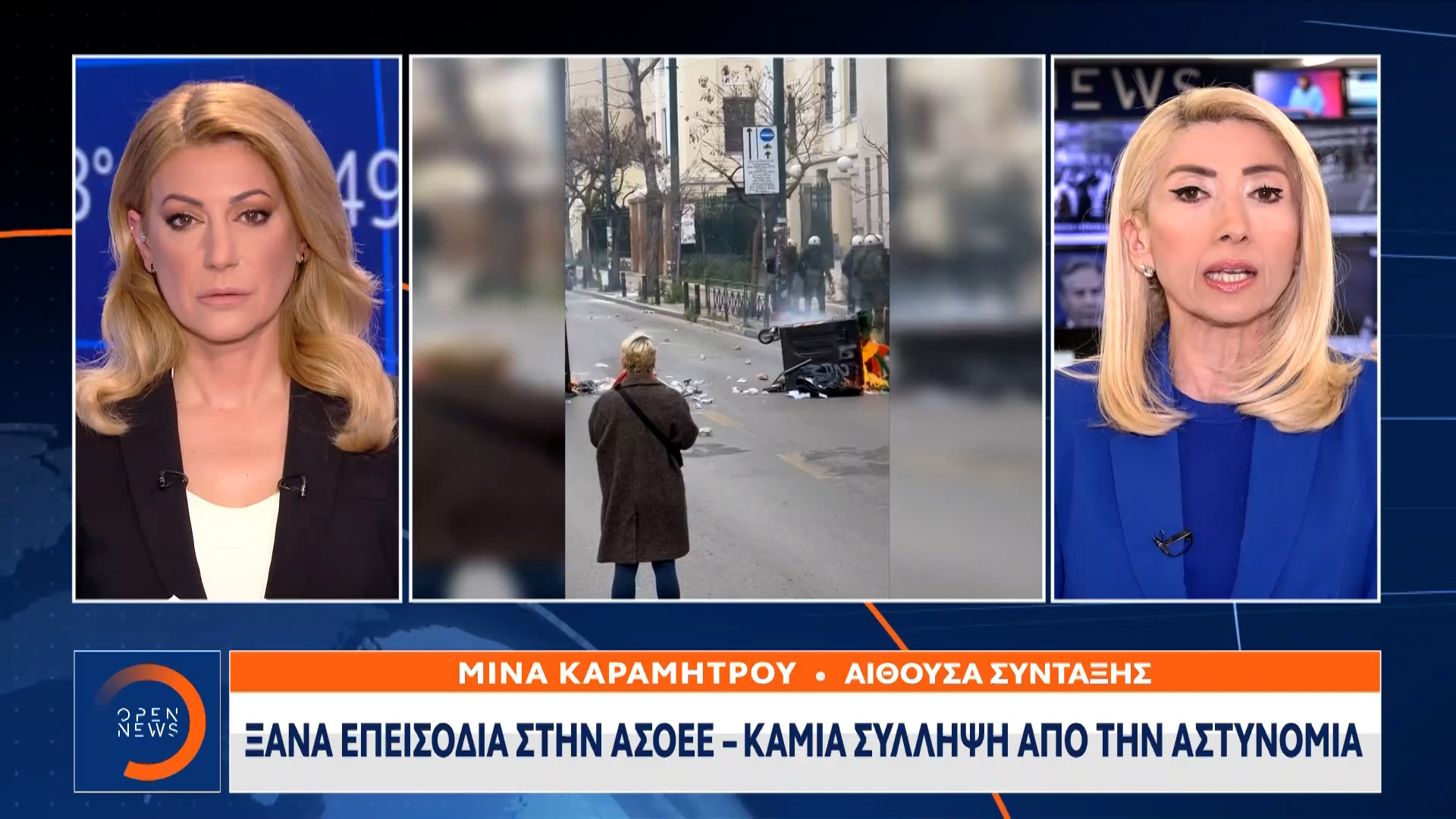 Ορμητήριο κουκουλοφόρων για μια ακόμη φορά η ΑΣΟΕΕ | OPEN TV