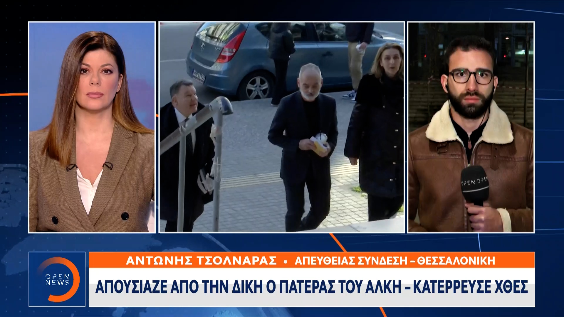 Απουσίαζε από τη δίκη ο πατέρας του Άλκη Καμπανού – Κατέρρευσε χθες ...