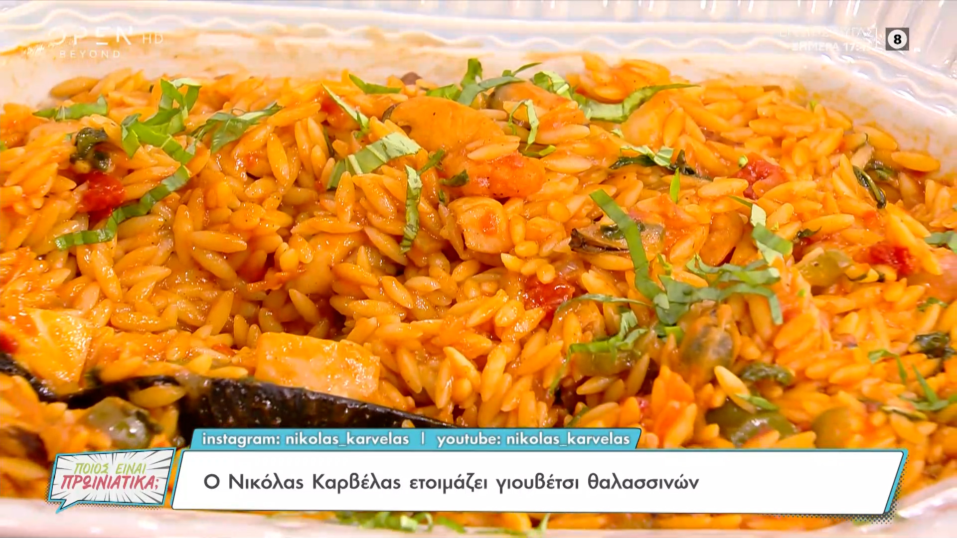 Συνταγή για γιουβέτσι θαλασσινών από τον Νικόλα Καρβέλα | OPEN TV