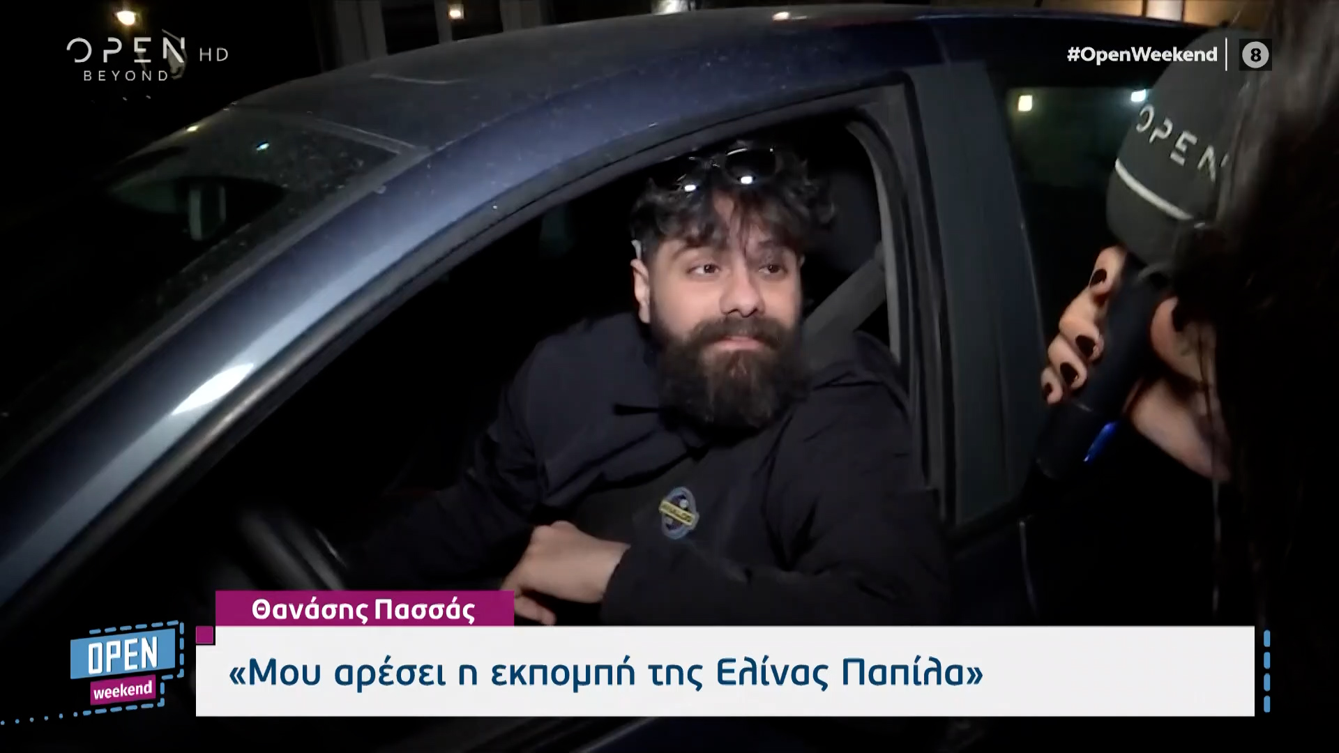 Θανάσης Πασσάς: Μου αρέσει η εκπομπή της Ελίνας Παπίλα | OPEN TV
