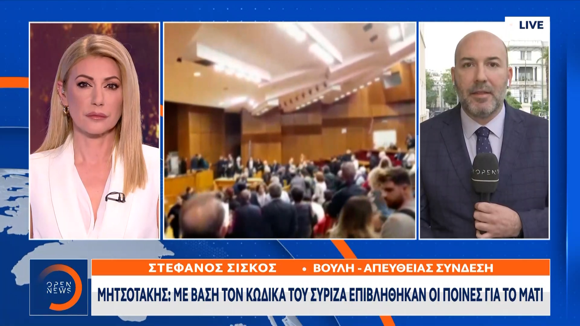 Μητσοτάκης: Με βάση τον κώδικα του ΣΥΡΙΖΑ επιβλήθηκαν οι ποινές για το ...