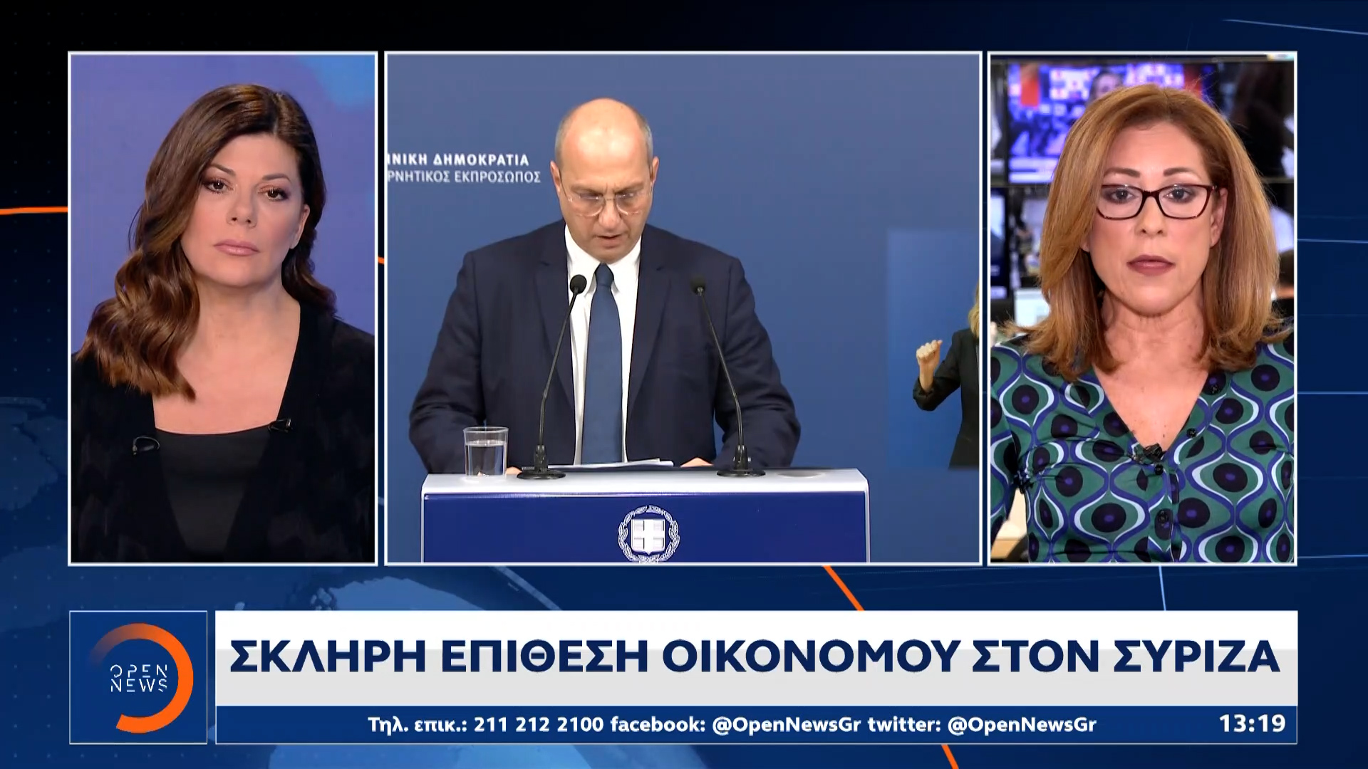 Σκληρή επίθεση Οικονόμου στον ΣΥΡΙΖΑ | OPEN TV