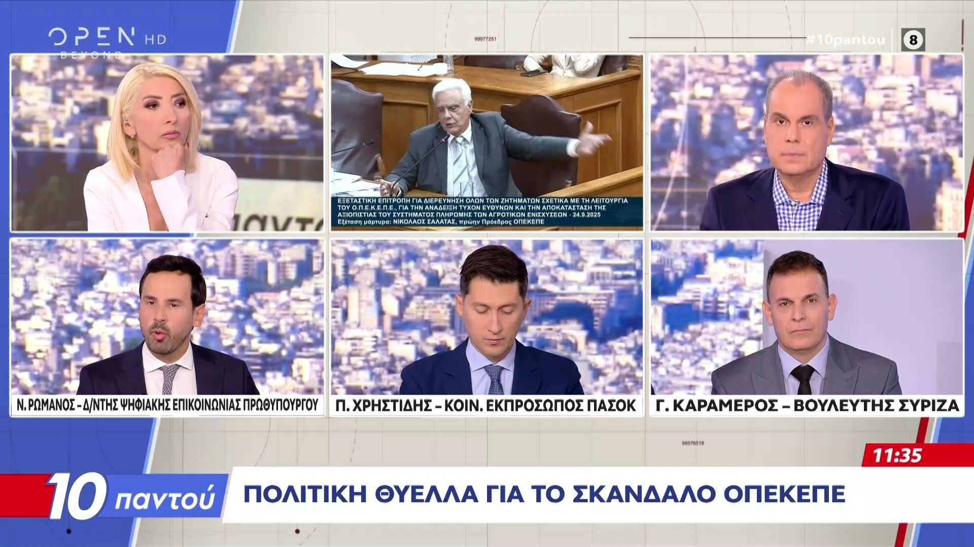 Πολιτική θύελλα για το σκάνδαλο ΟΠΕΚΕΠΕ | OPEN TV