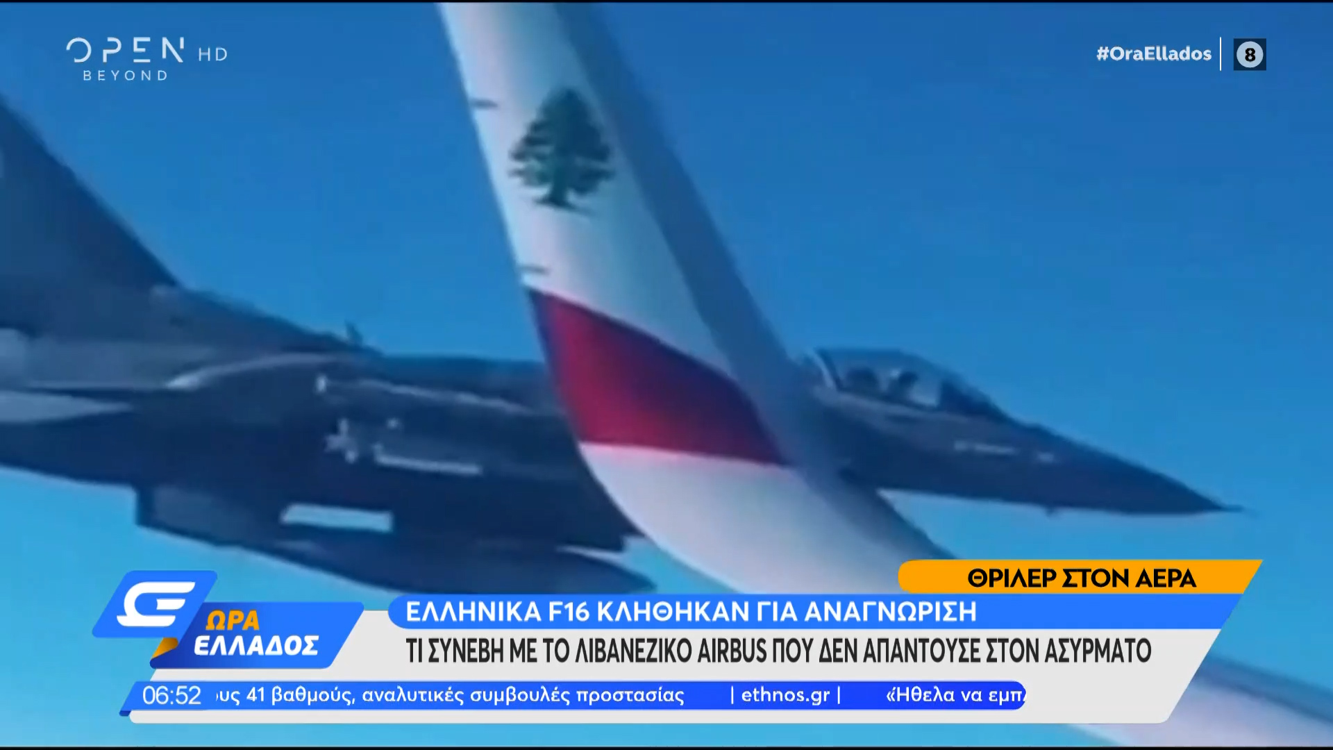 Θρίλερ στον αέρα: Τι συνέβη με το λιβανέζικο airbus που δεν απαντούσε ...