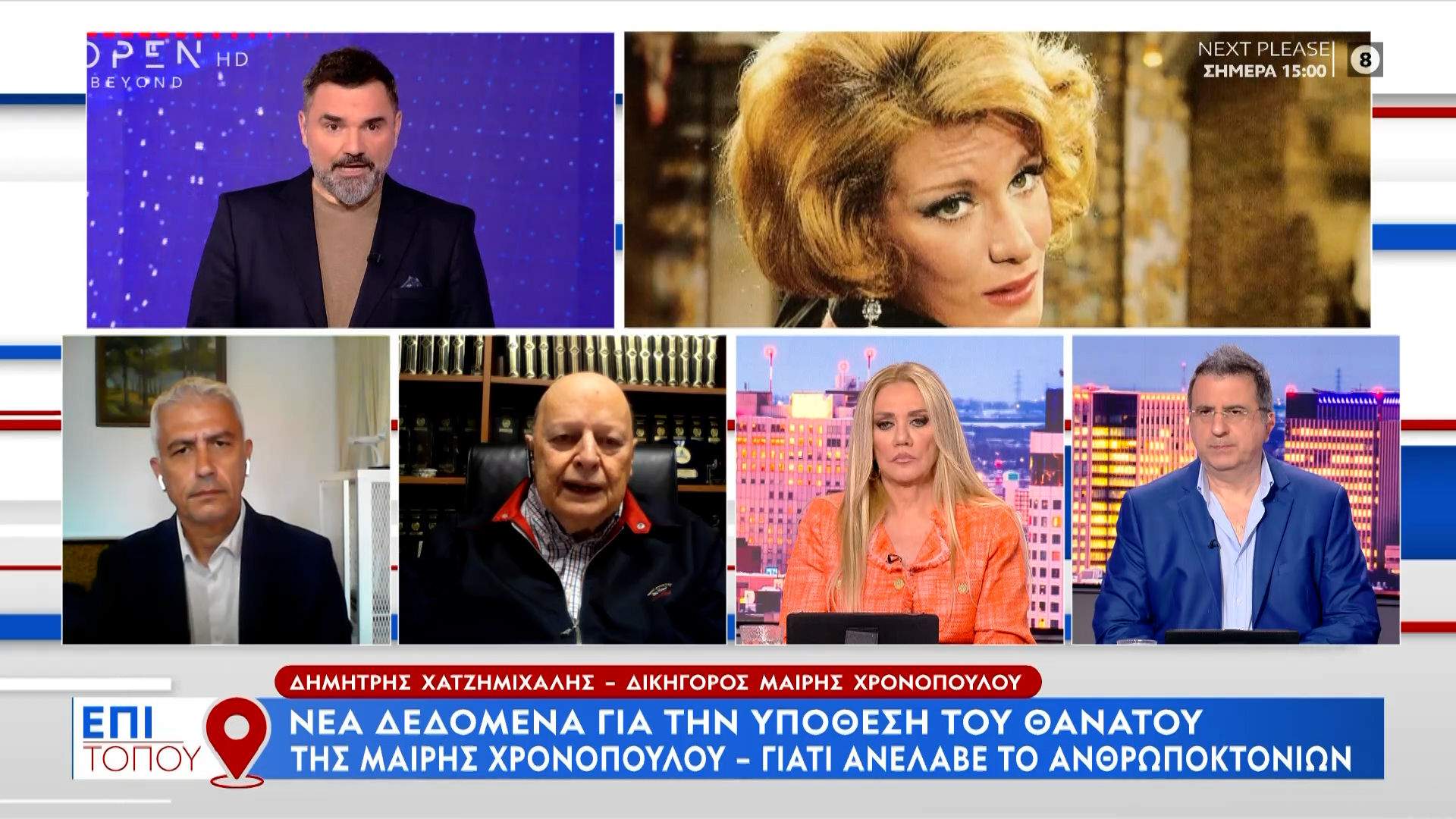 Νέα δεδομένα για την υπόθεση του θανάτου της Μαίρης Χρονοπούλου – Τι ...