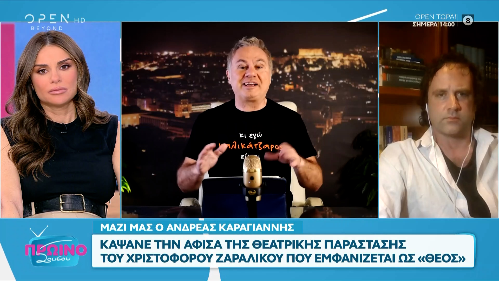 Κάψανε την αφίσα της θεατρικής παράστασης του Χριστόφορου Ζαραλίκου ...