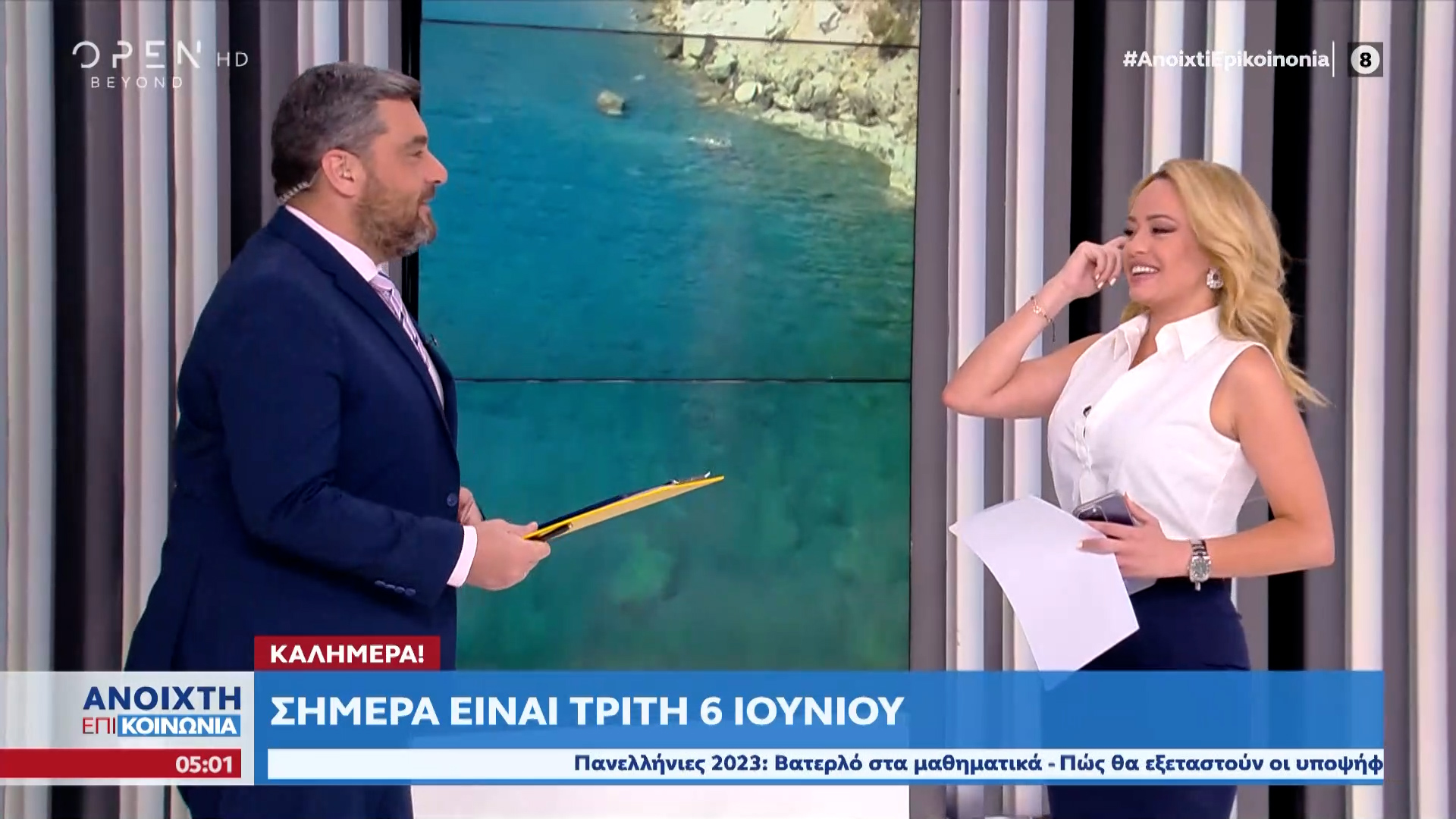 Ανοιχτή Επικοινωνία 06/06/2023 | OPEN TV