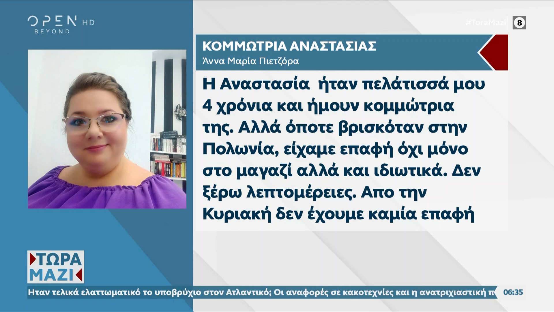 Μαρτυρίες για την 27χρονη Αναστάζια στην Κω | OPEN TV