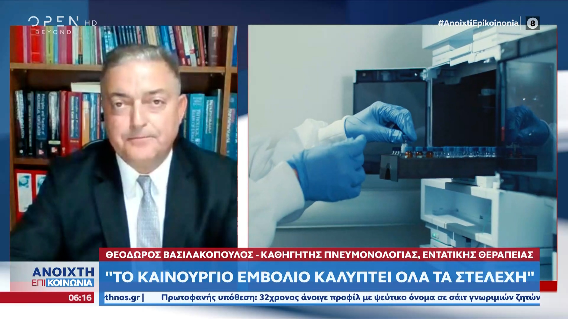 Θεόδωρος Βασιλακόπουλος: Το καινούργιο εμβόλιο καλύπτει όλα τα στελέχη ...