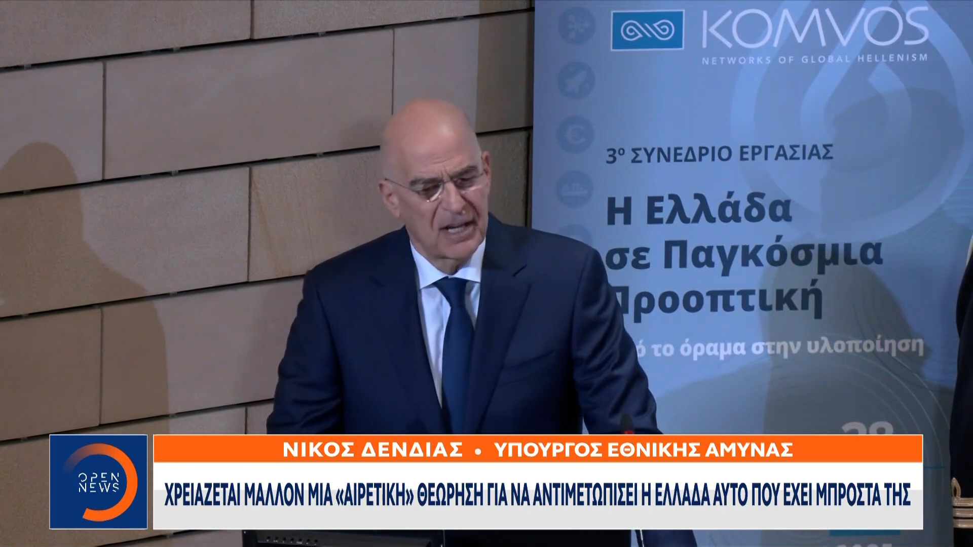 Ο Υπουργός Αμυνας ο κυριος Δενδιας αποκάλυψε την ημερομηνία που ...