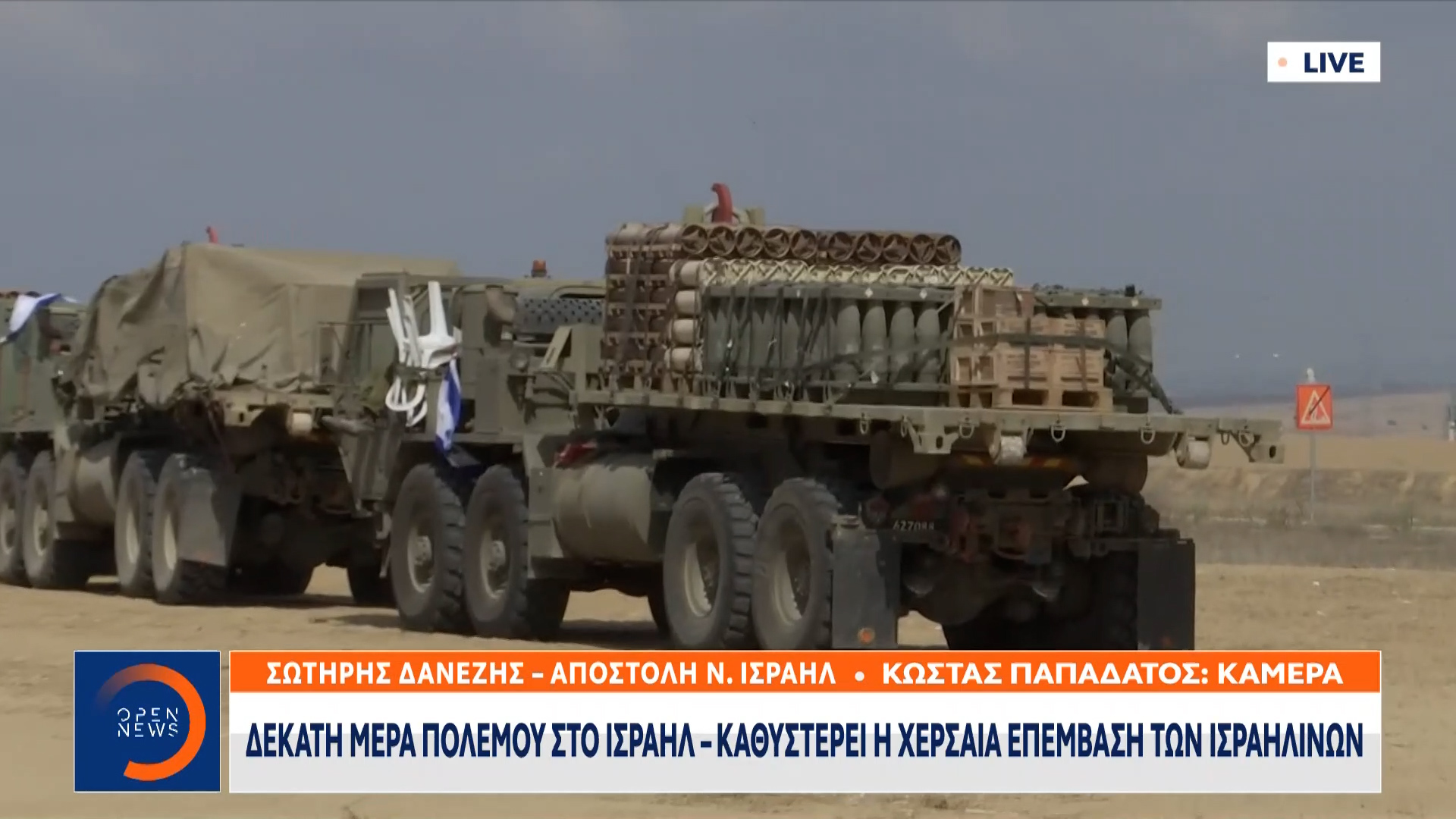 Δέκατη μέρα πολέμου στο Ισραήλ – Καθυστερεί η χερσαία επέμβαση των ...