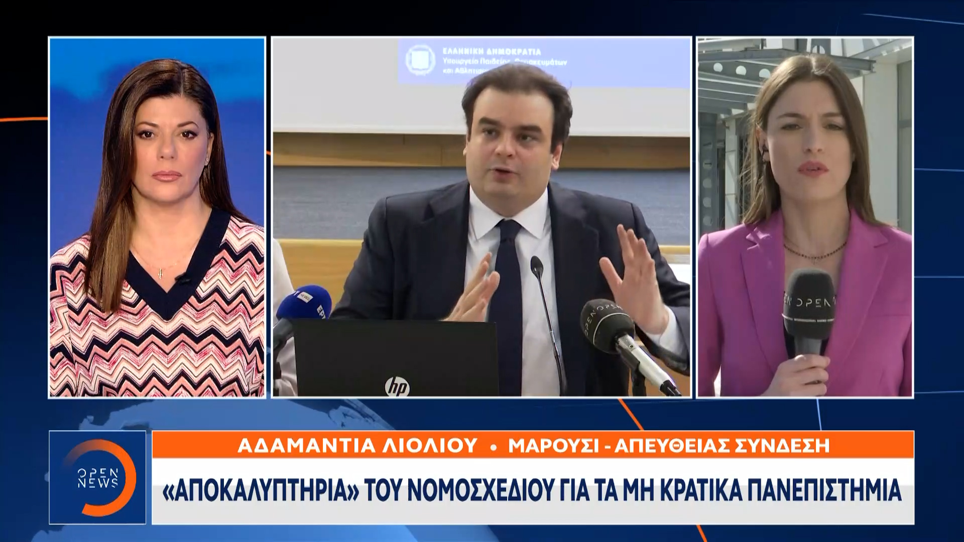 Αποκαλυπτήρια του νομοσχεδίου για τα μη κρατικά πανεπιστήμια | OPEN TV