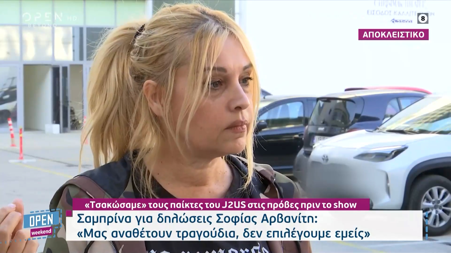 «Τσακώσαμε» τους παίκτες του J2US στις πρόβες πριν το show | OPEN TV