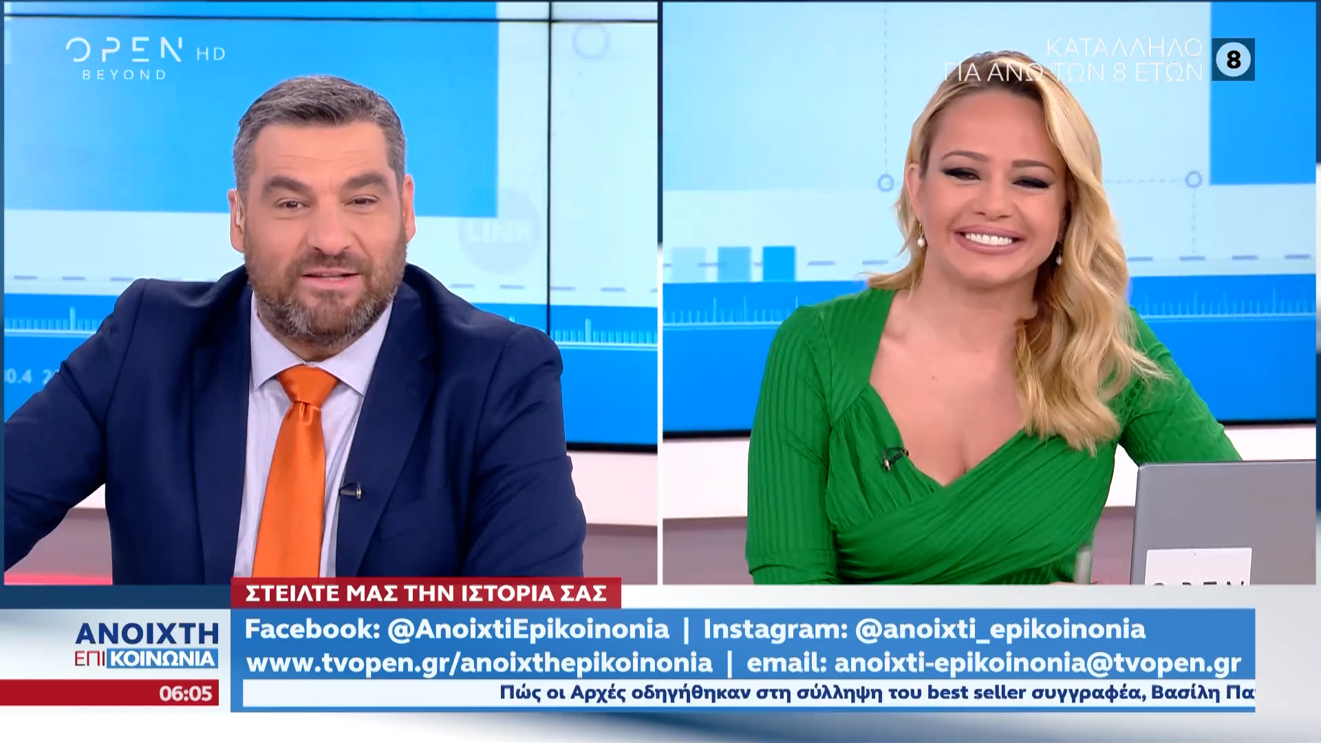 Ανοιχτή επικοινωνία 03/11/2022 | OPEN TV