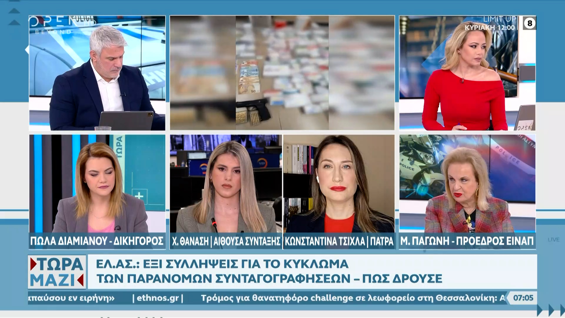 Έξι συλλήψεις για το κύκλωμα των παράνομων συνταγογραφήσεων | OPEN TV