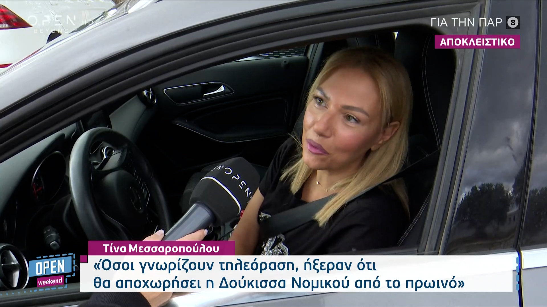 H Τίνα Μεσσαροπούλου για την αποχώρηση της Δούκισσας Νομικού, το Love ...