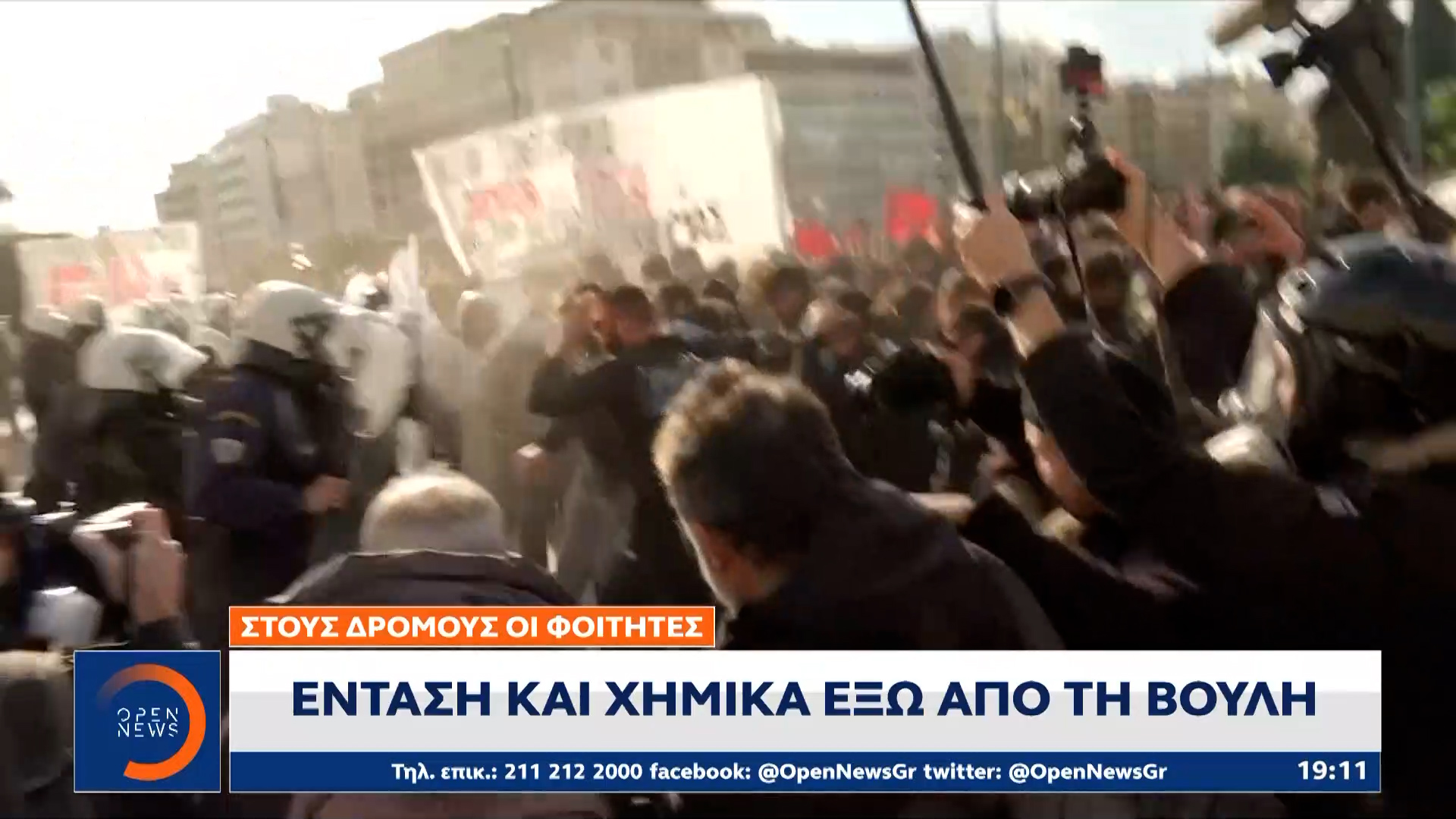 Στους δρόμους οι φοιτητές: Ένταση και χημικά έξω από τη Βουλή | OPEN TV